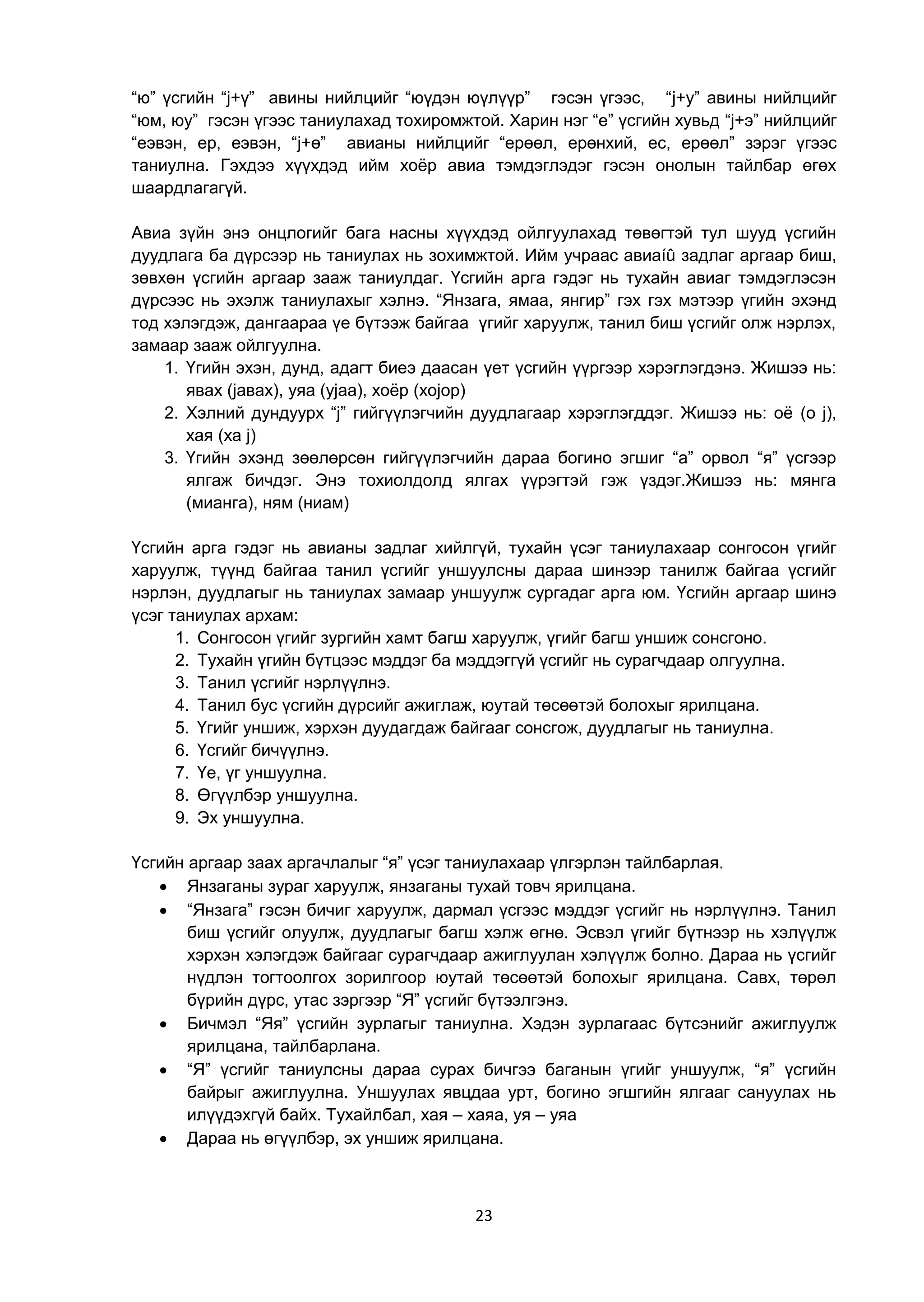 Монгол хэлний АВИА ҮСЭГ Mongol_khel_Useg_avia.pdf