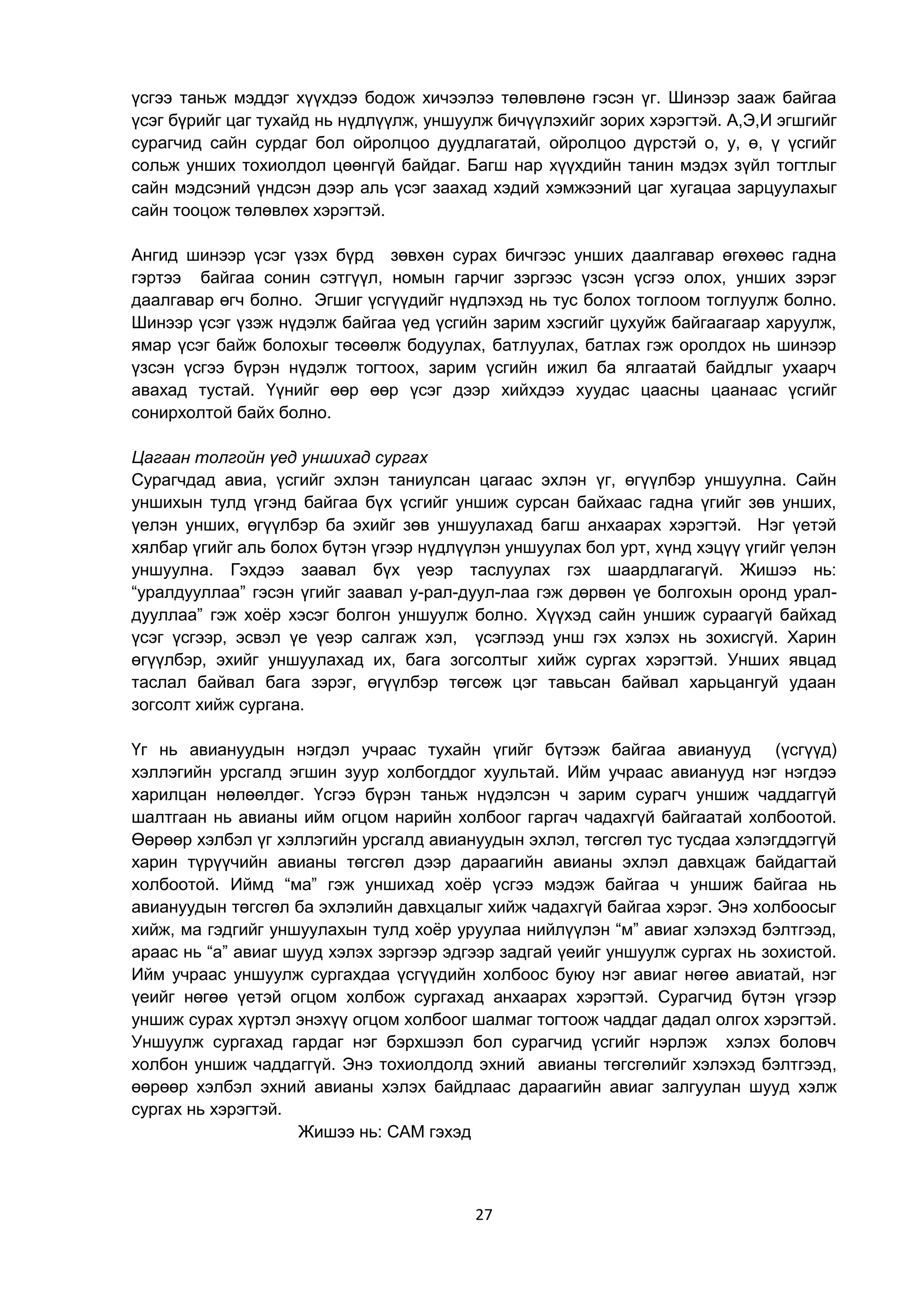 Монгол хэлний АВИА ҮСЭГ Mongol_khel_Useg_avia.pdf