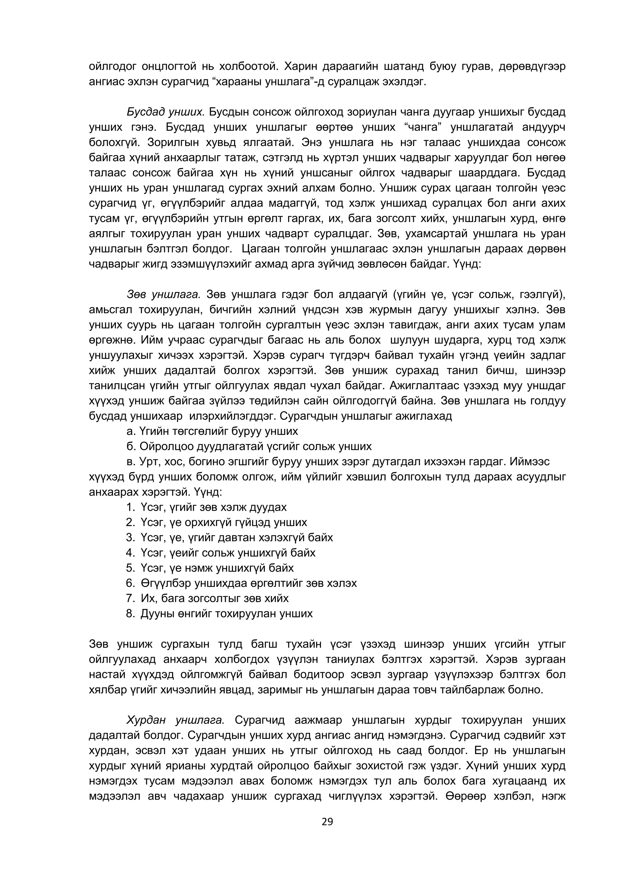 Монгол хэлний АВИА ҮСЭГ Mongol_khel_Useg_avia.pdf