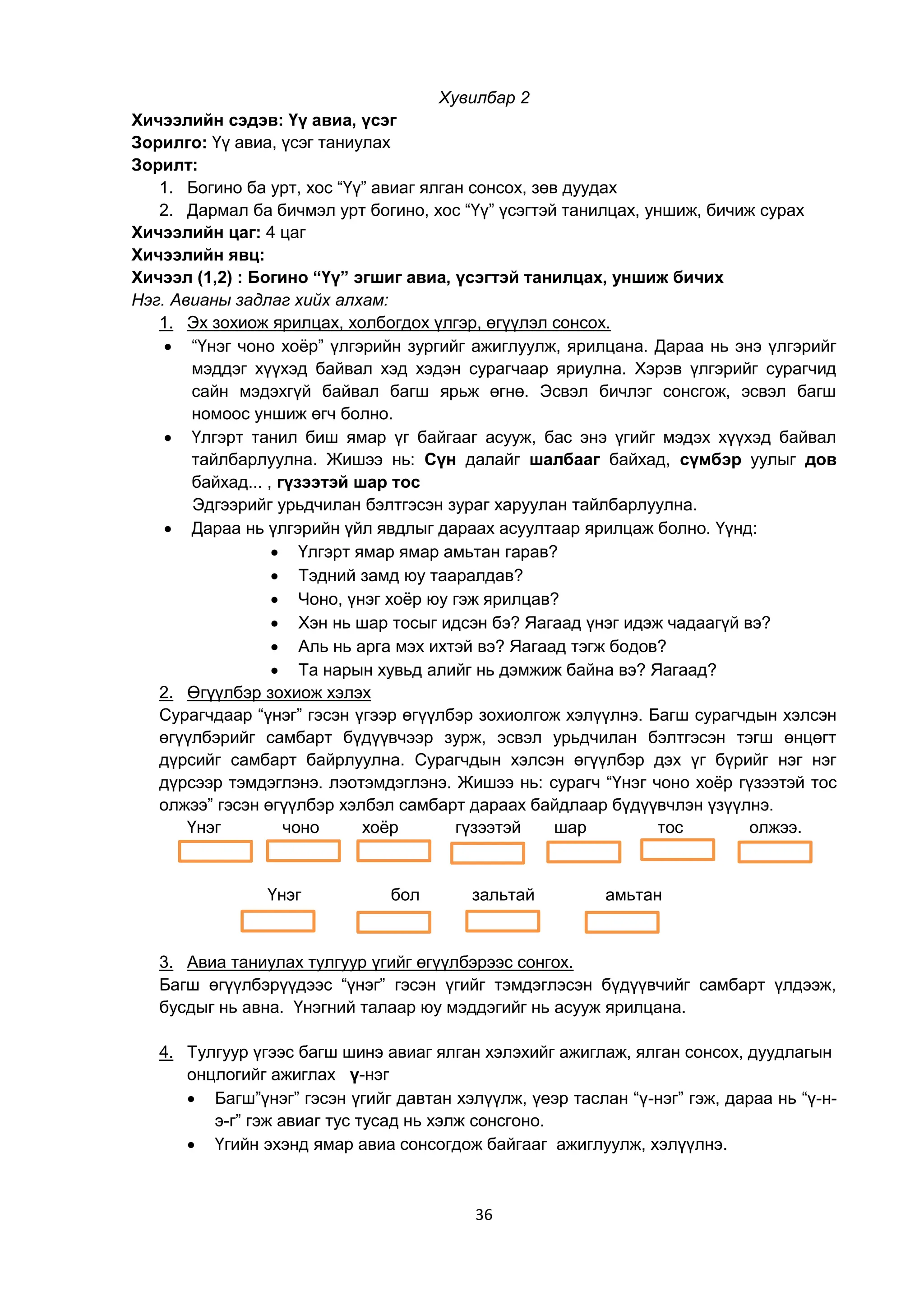 Монгол хэлний АВИА ҮСЭГ Mongol_khel_Useg_avia.pdf