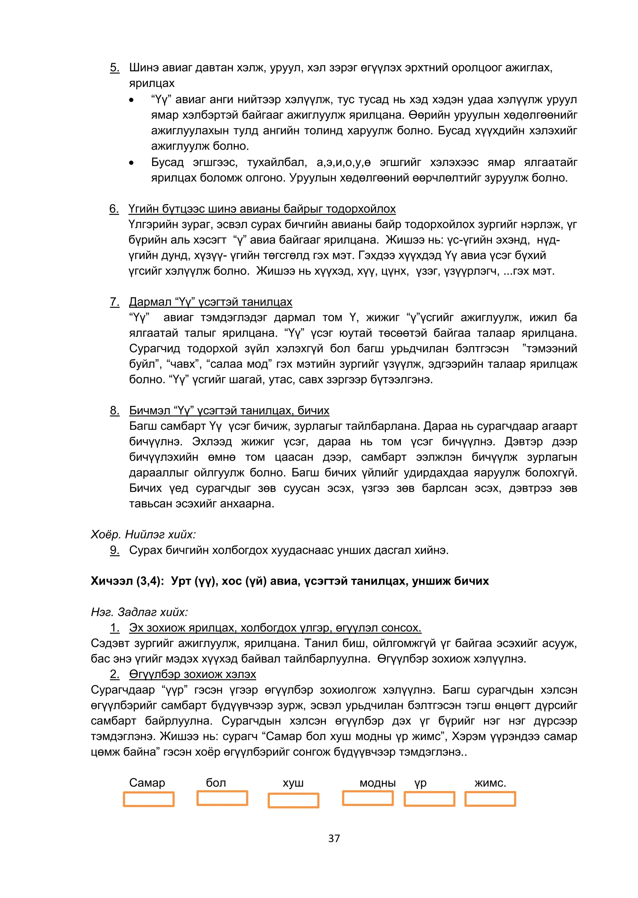 Монгол хэлний АВИА ҮСЭГ Mongol_khel_Useg_avia.pdf