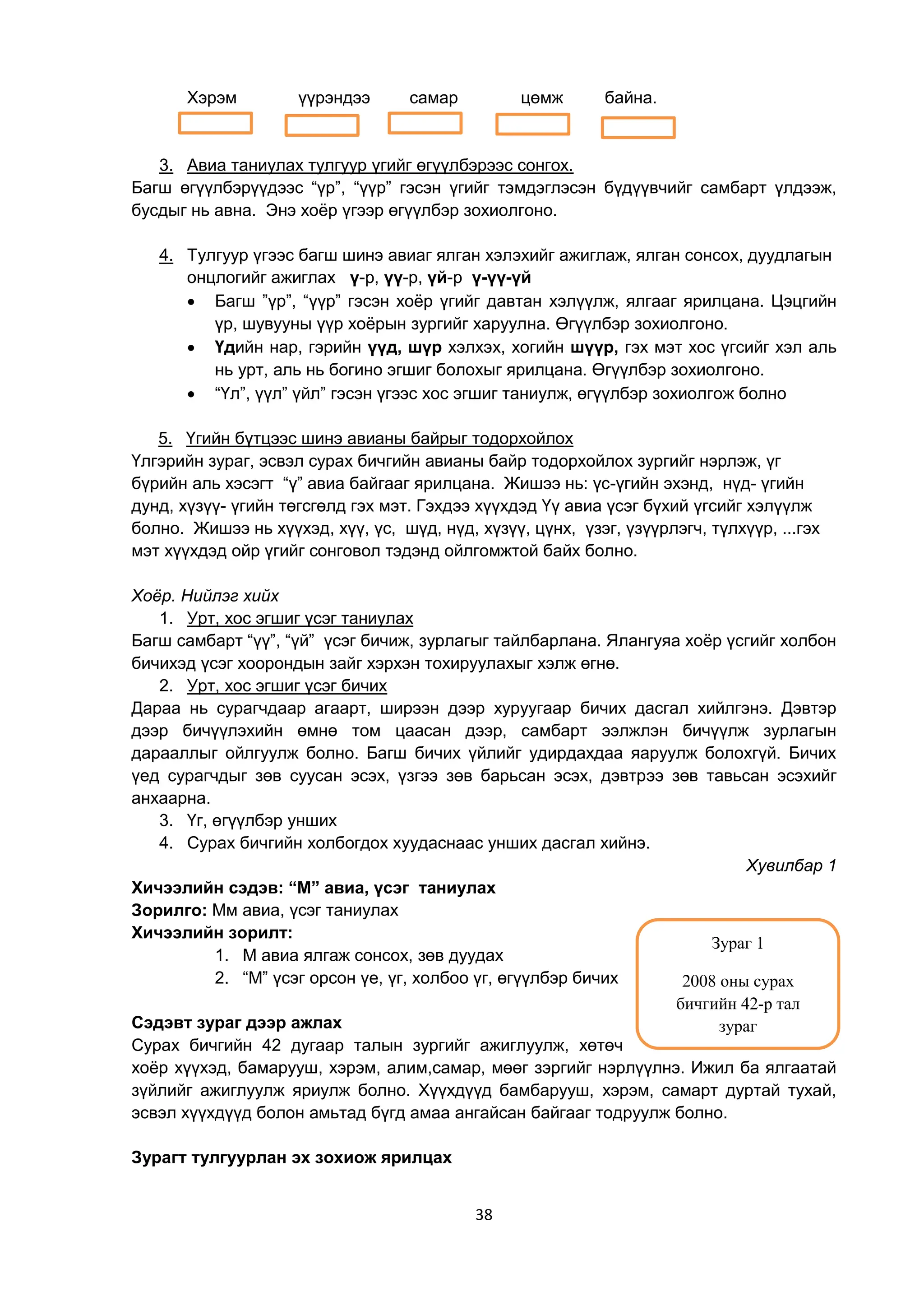 Монгол хэлний АВИА ҮСЭГ Mongol_khel_Useg_avia.pdf