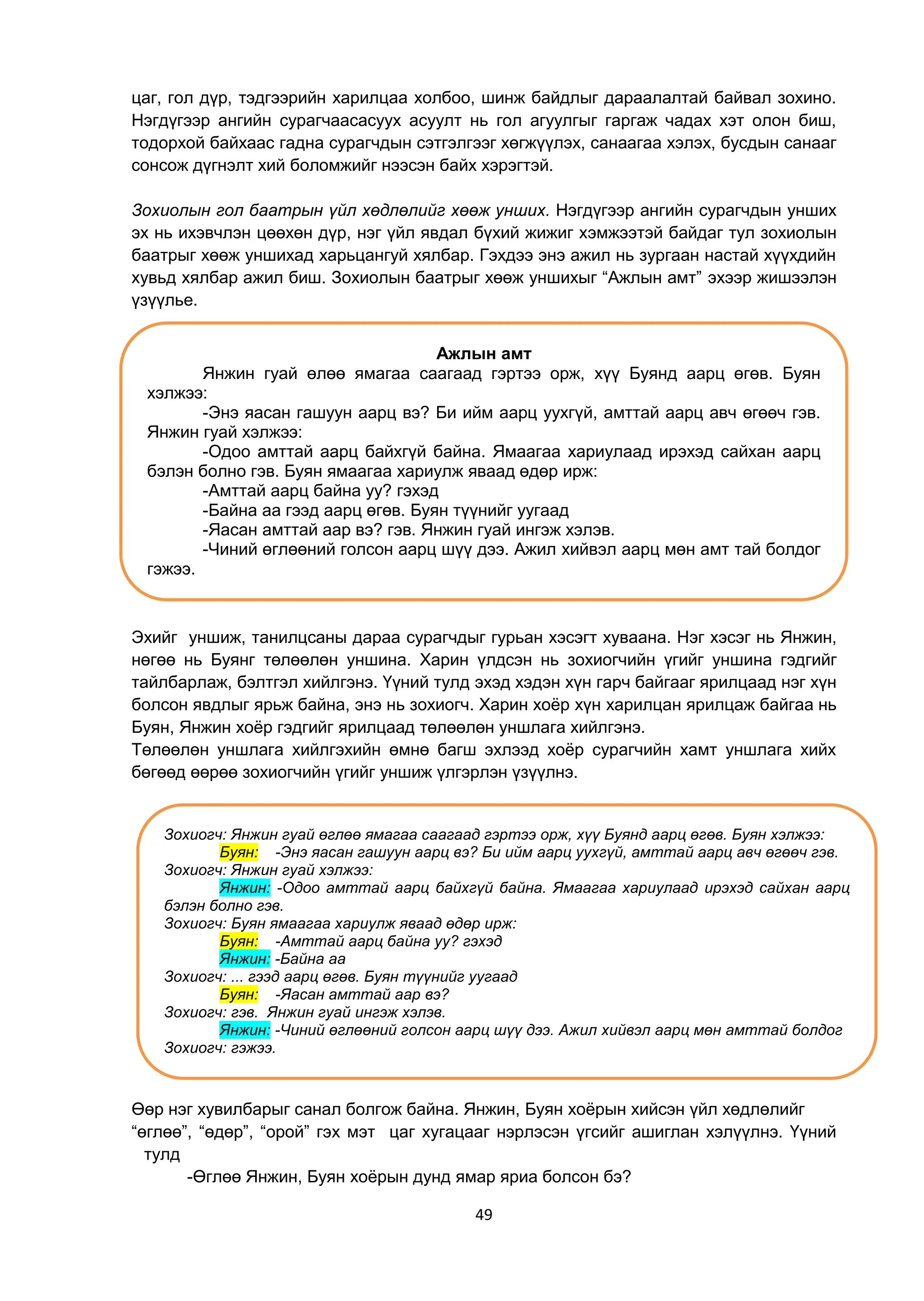 Монгол хэлний АВИА ҮСЭГ Mongol_khel_Useg_avia.pdf