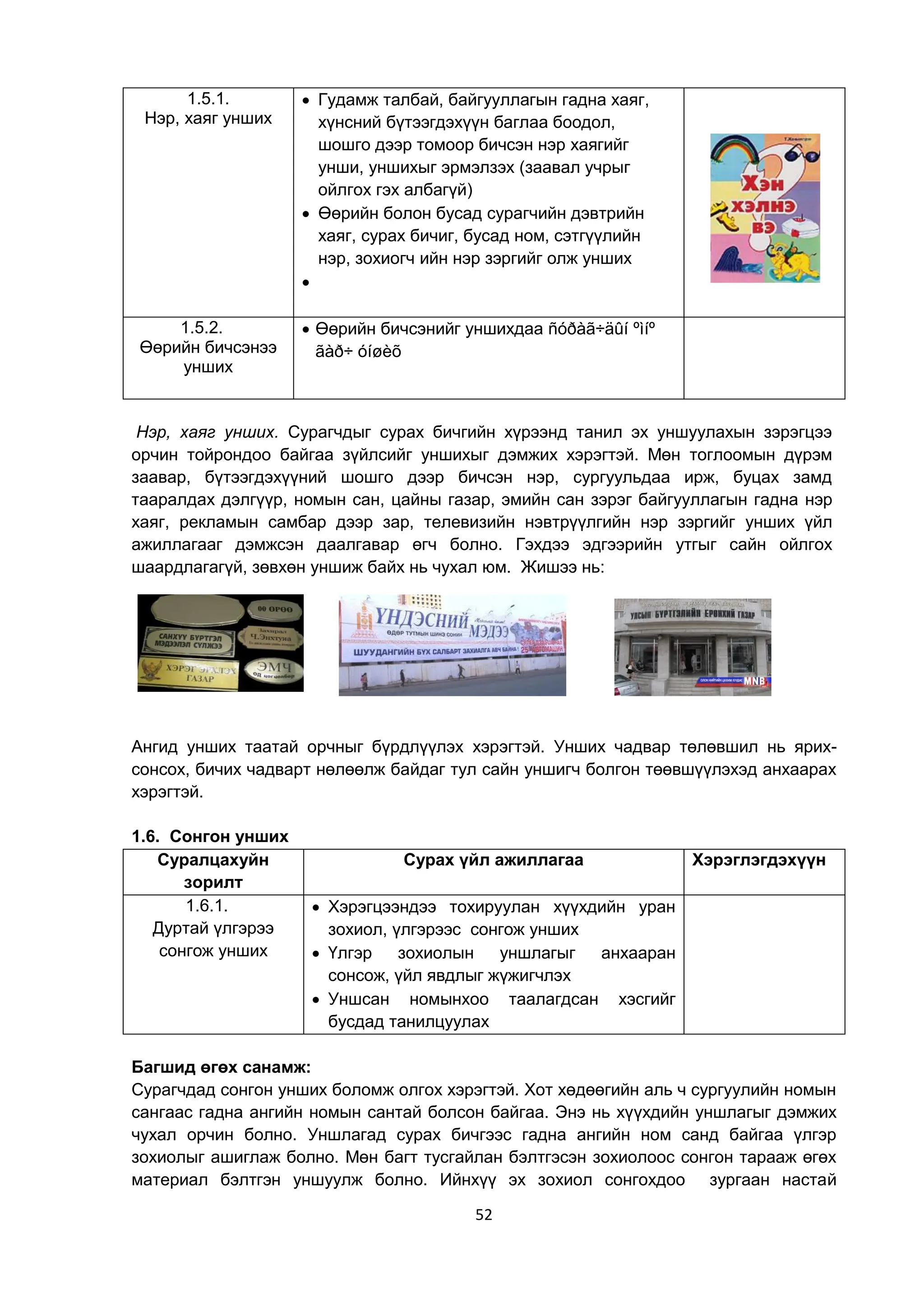 Монгол хэлний АВИА ҮСЭГ Mongol_khel_Useg_avia.pdf