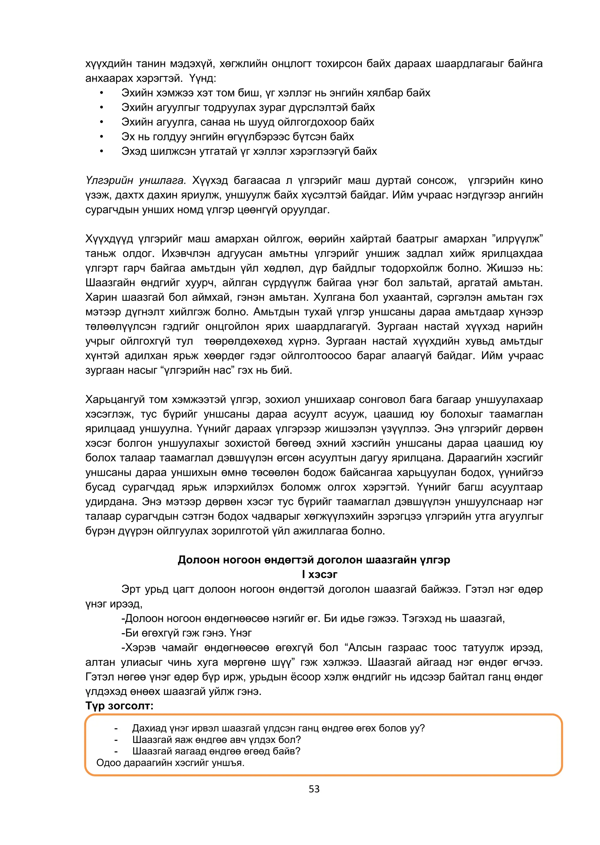 Монгол хэлний АВИА ҮСЭГ Mongol_khel_Useg_avia.pdf