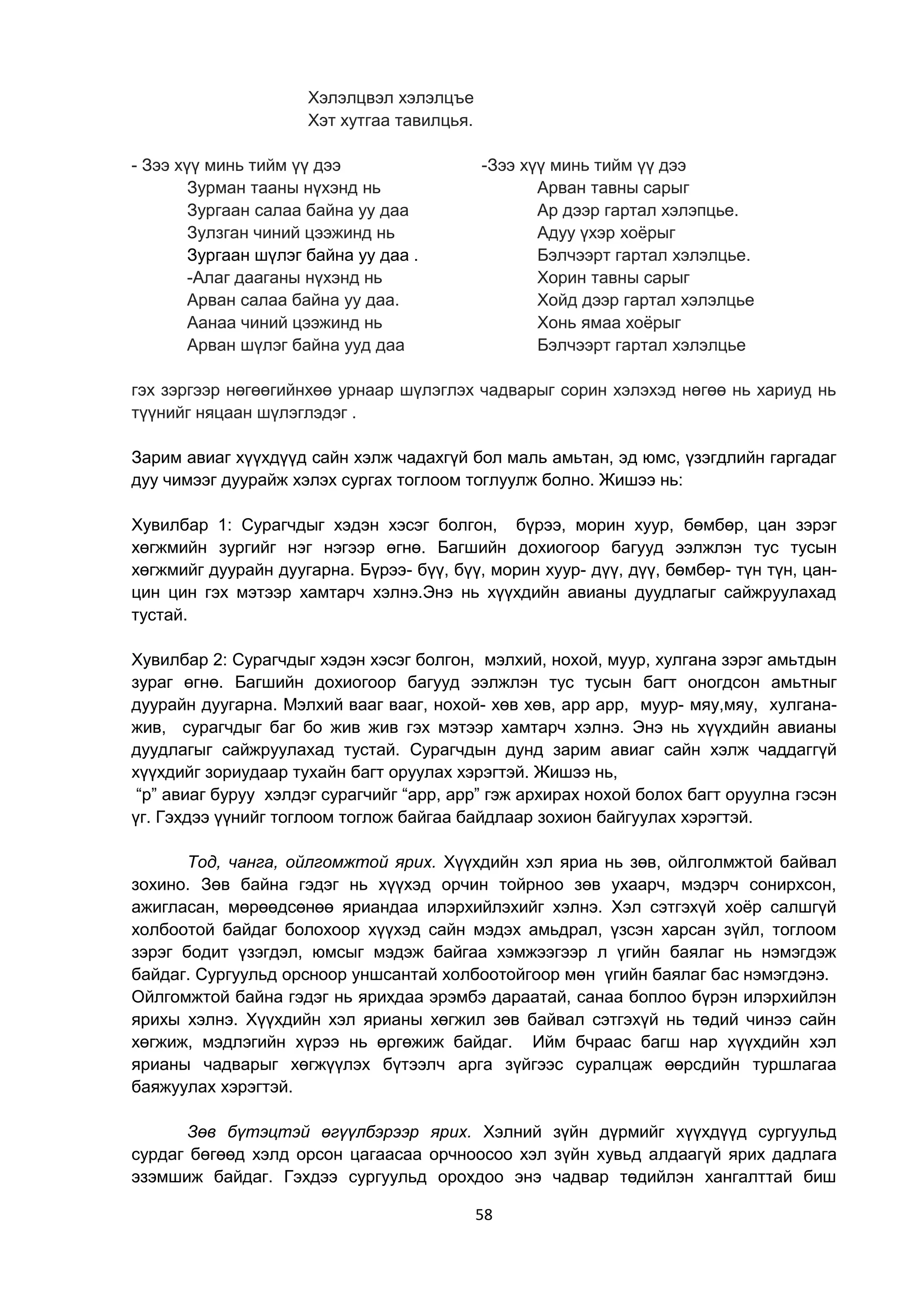 Монгол хэлний АВИА ҮСЭГ Mongol_khel_Useg_avia.pdf