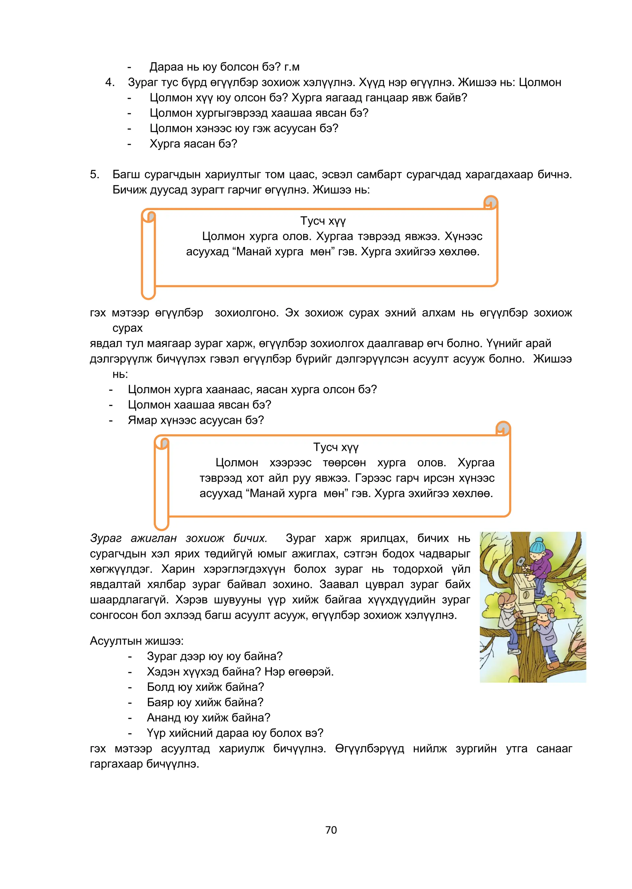 Монгол хэлний АВИА ҮСЭГ Mongol_khel_Useg_avia.pdf