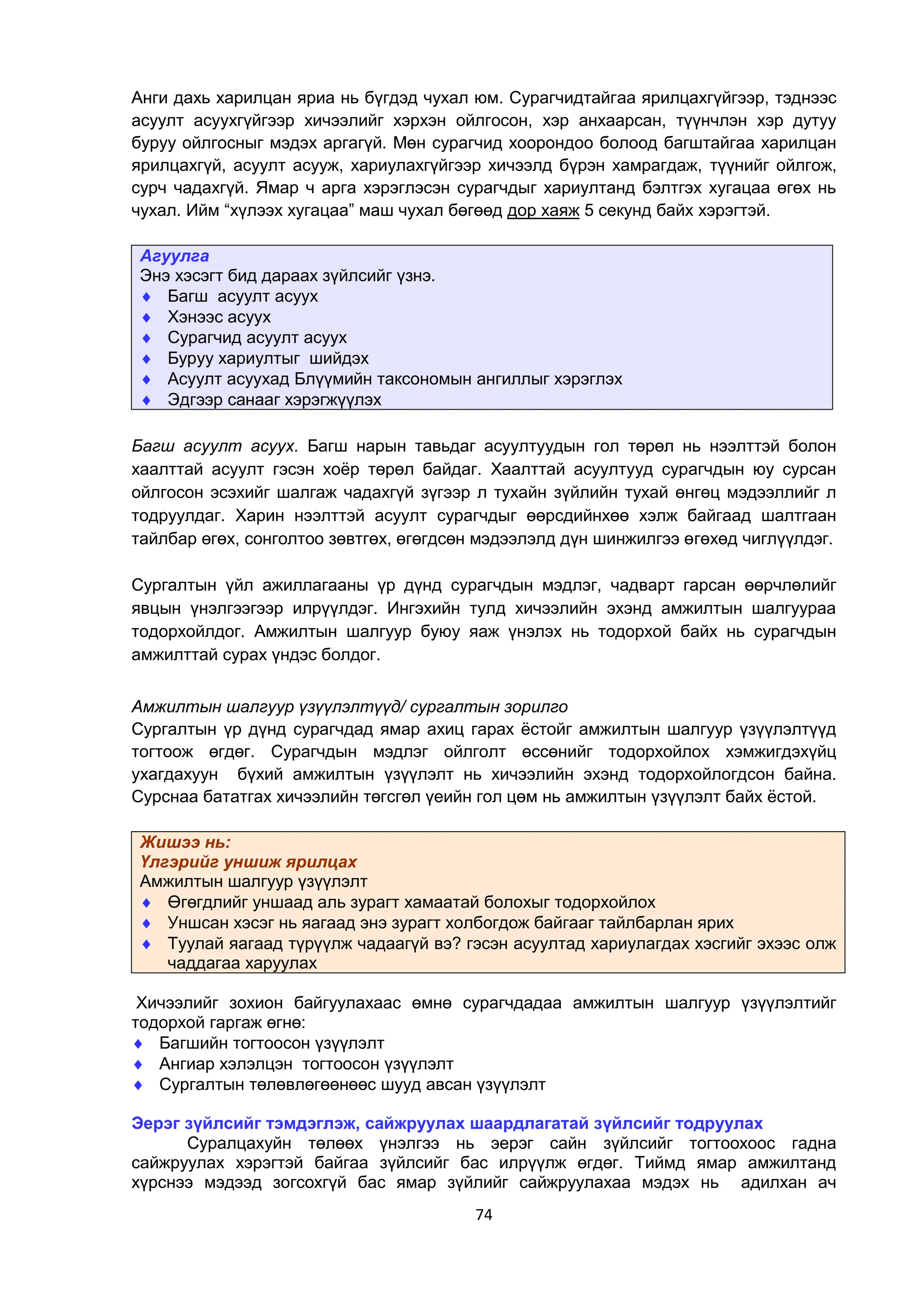 Монгол хэлний АВИА ҮСЭГ Mongol_khel_Useg_avia.pdf