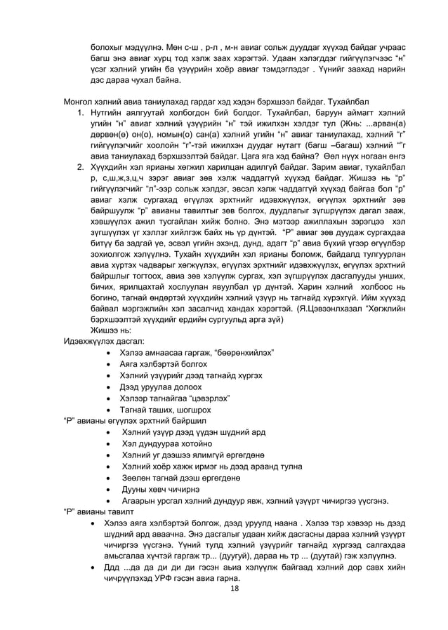 Монгол хэлний АВИА ҮСЭГ Mongol_khel_Useg_avia.pdf