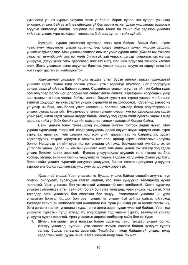 Монгол хэлний АВИА ҮСЭГ Mongol_khel_Useg_avia.pdf