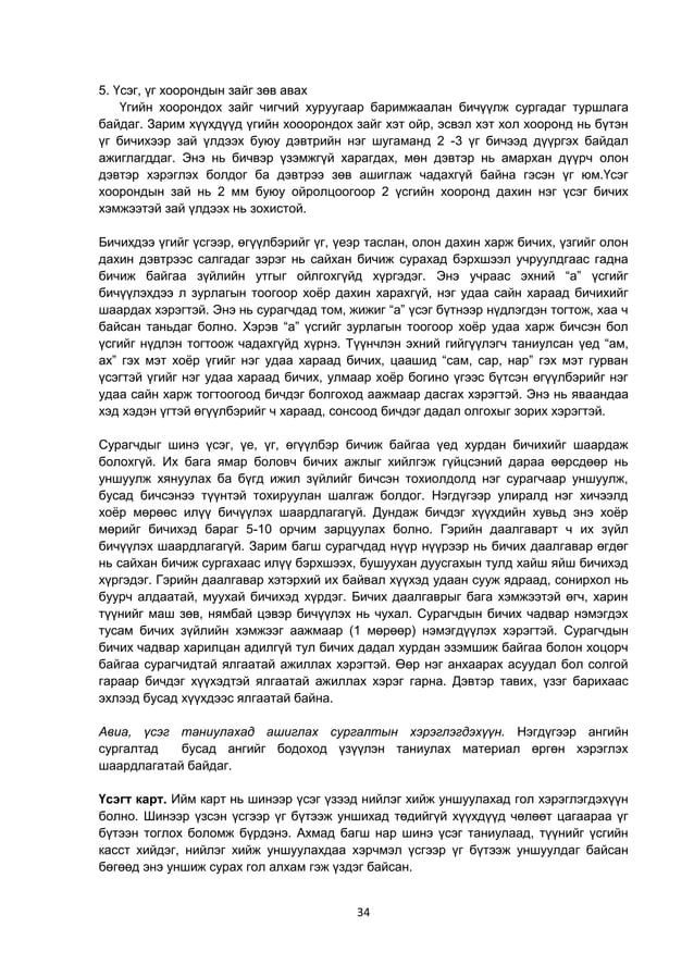 Монгол хэлний АВИА ҮСЭГ Mongol_khel_Useg_avia.pdf