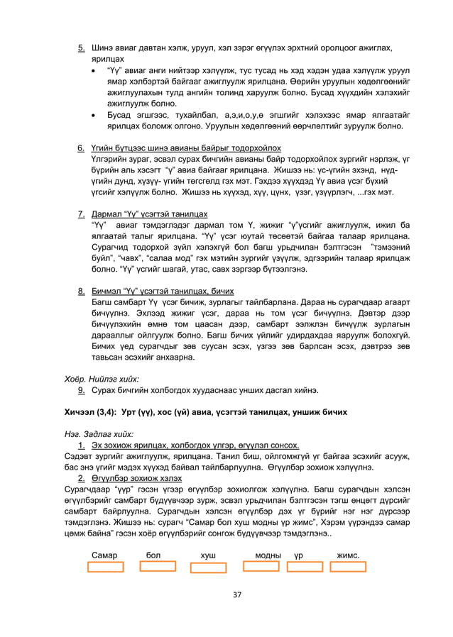 Монгол хэлний АВИА ҮСЭГ Mongol_khel_Useg_avia.pdf