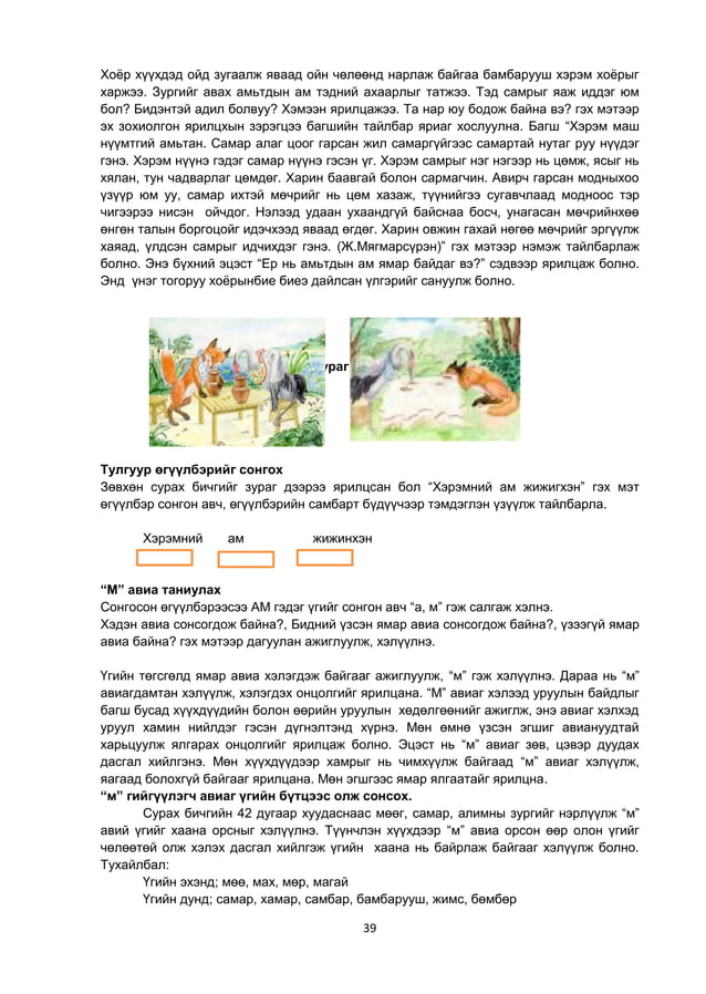 Монгол хэлний АВИА ҮСЭГ Mongol_khel_Useg_avia.pdf