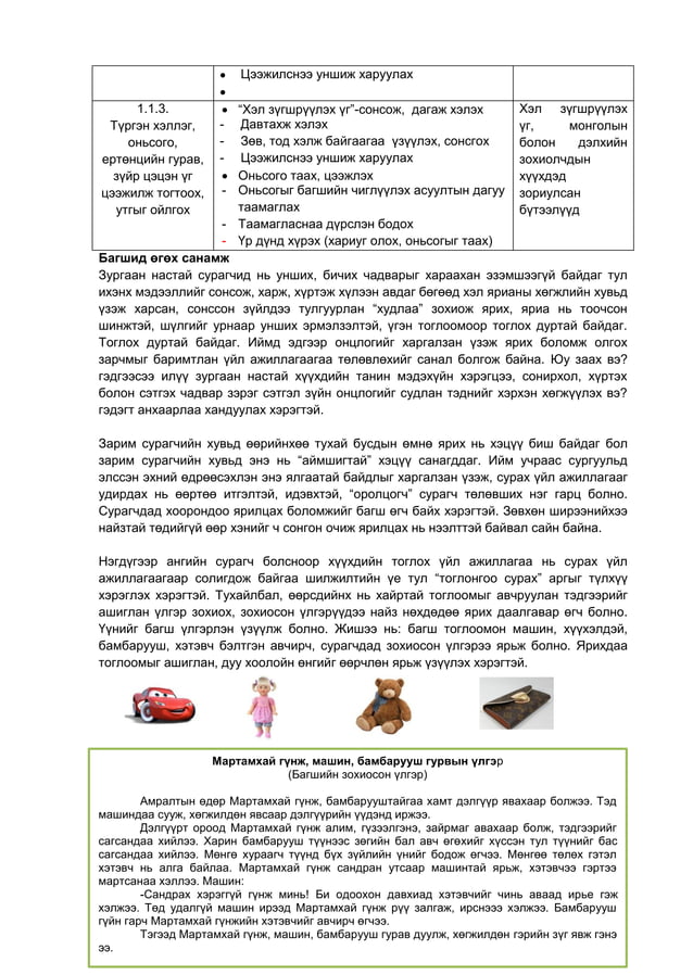 Монгол хэлний АВИА ҮСЭГ Mongol_khel_Useg_avia.pdf