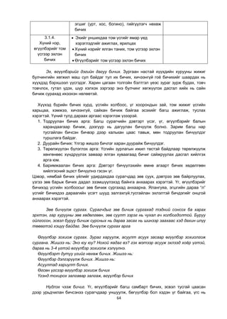 Монгол хэлний АВИА ҮСЭГ Mongol_khel_Useg_avia.pdf