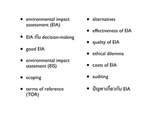 environmental impact assessment (EIA) (1) | PDF