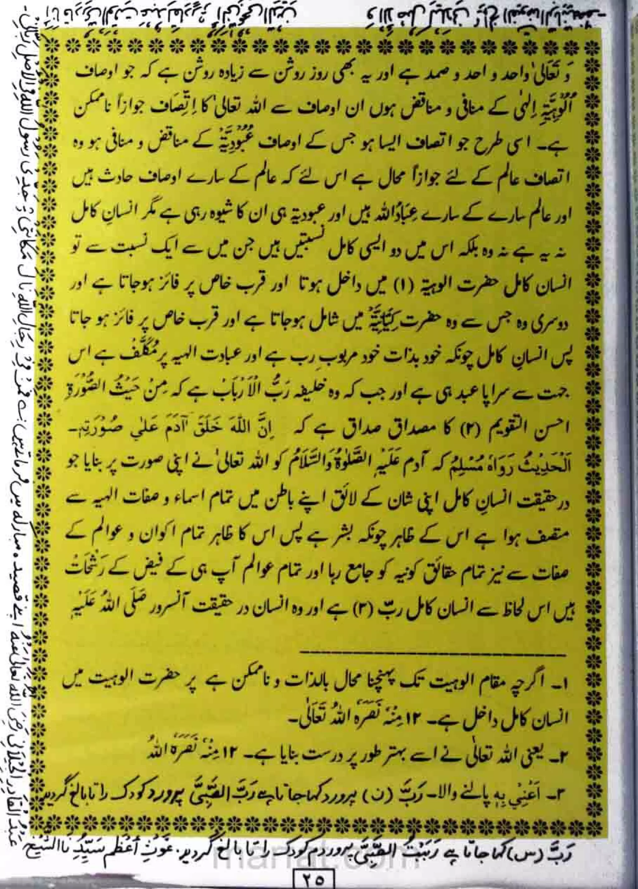 Eid milad-un-nabi-ka-bunyadi-muqadama-by-cheif-jurist-of-afghanistan | PDF