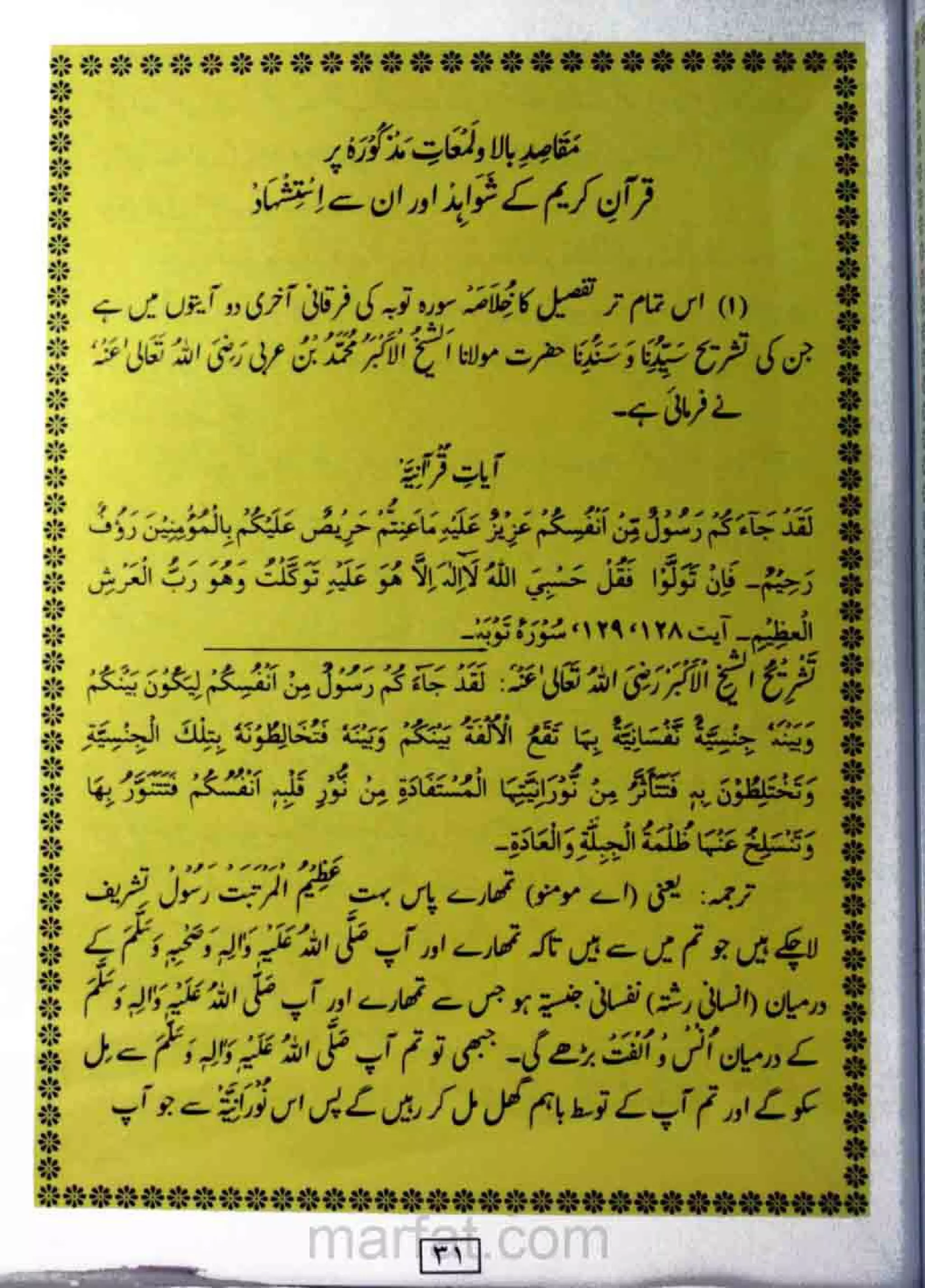 Eid milad-un-nabi-ka-bunyadi-muqadama-by-cheif-jurist-of-afghanistan | PDF