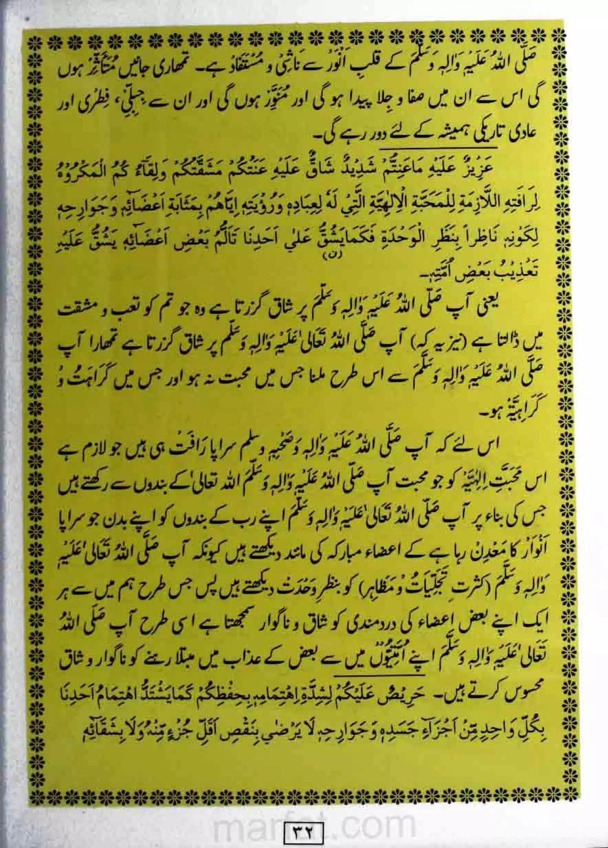 Eid milad-un-nabi-ka-bunyadi-muqadama-by-cheif-jurist-of-afghanistan | PDF