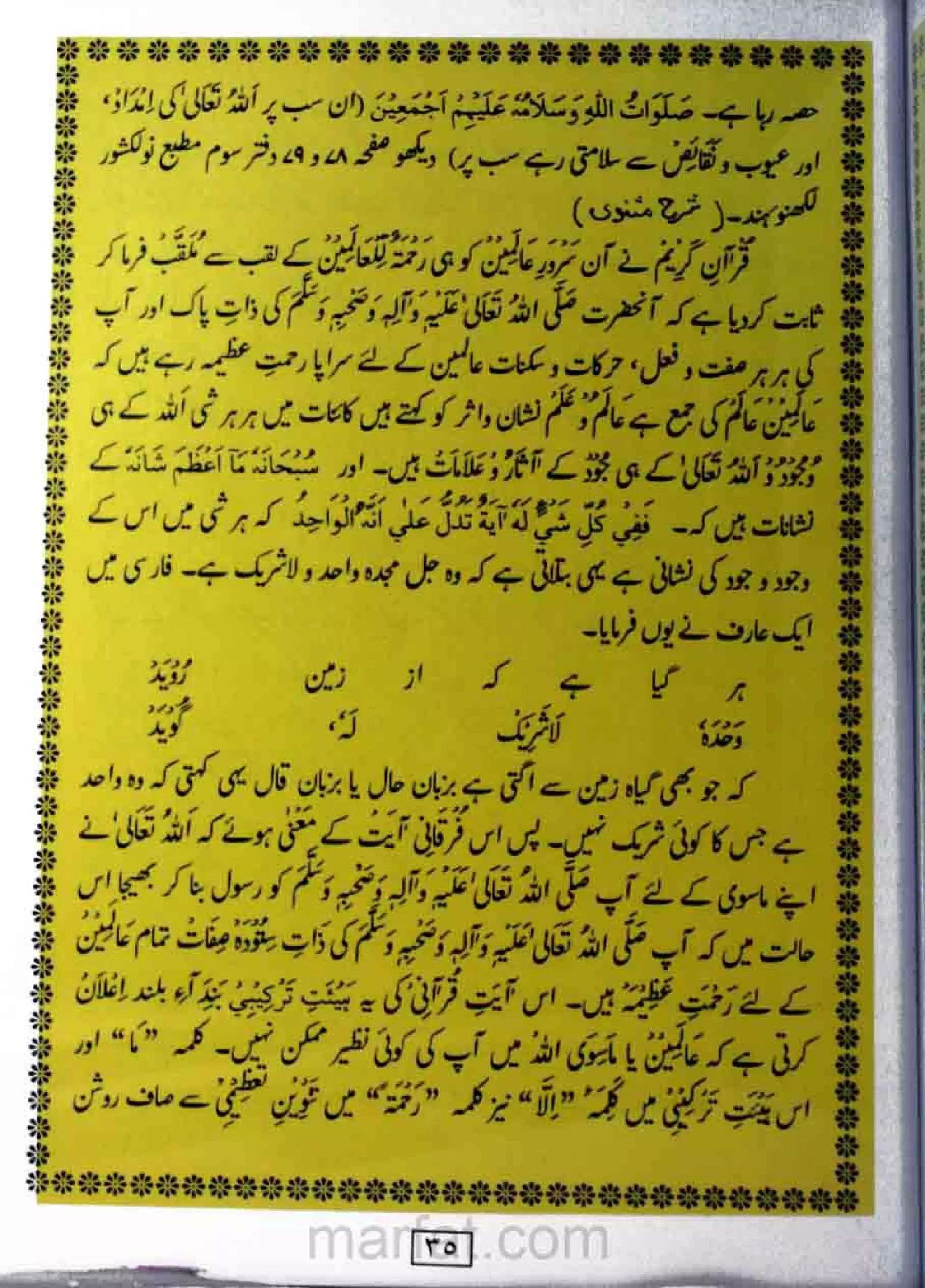 Eid milad-un-nabi-ka-bunyadi-muqadama-by-cheif-jurist-of-afghanistan | PDF