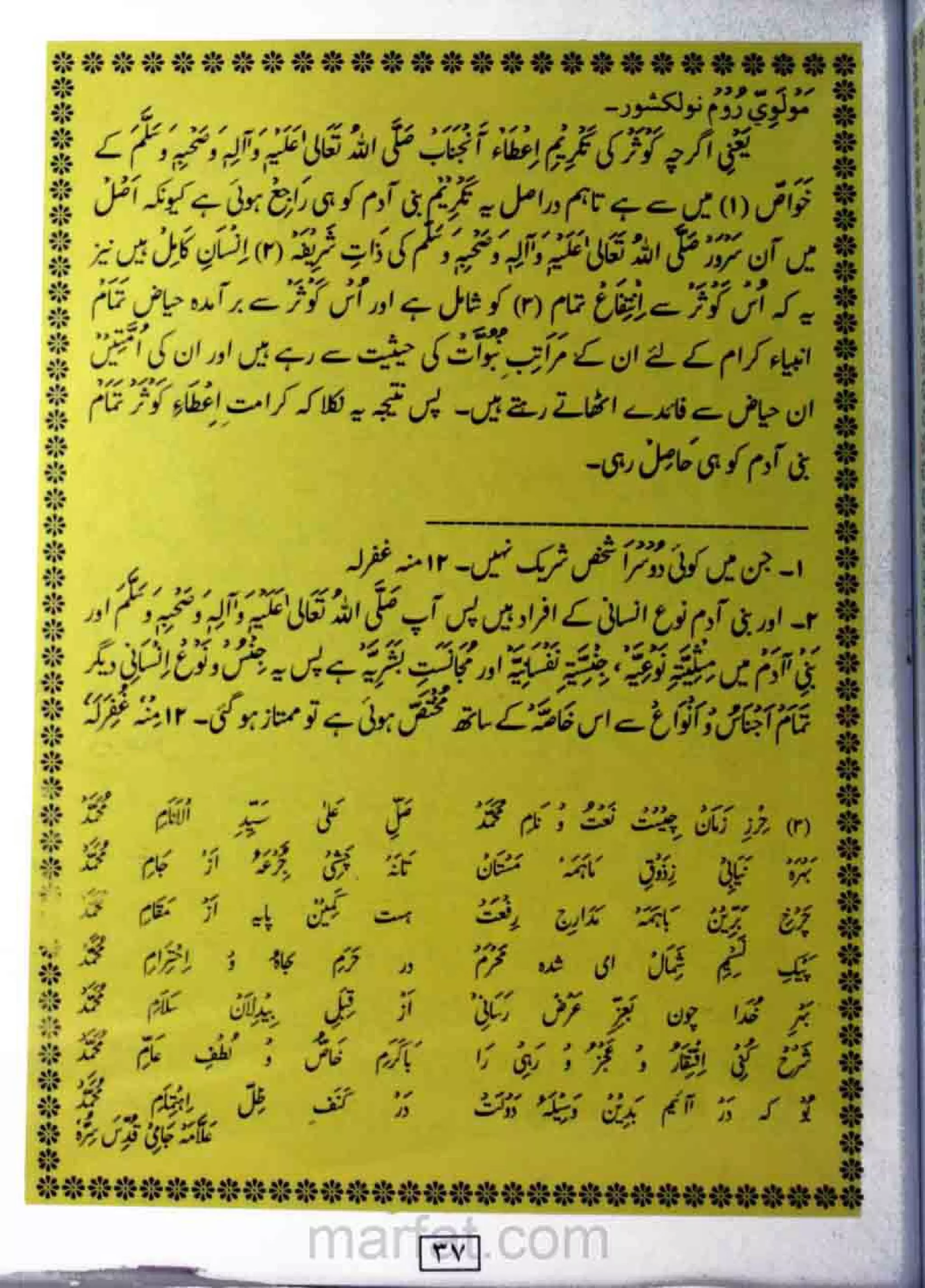 Eid milad-un-nabi-ka-bunyadi-muqadama-by-cheif-jurist-of-afghanistan | PDF