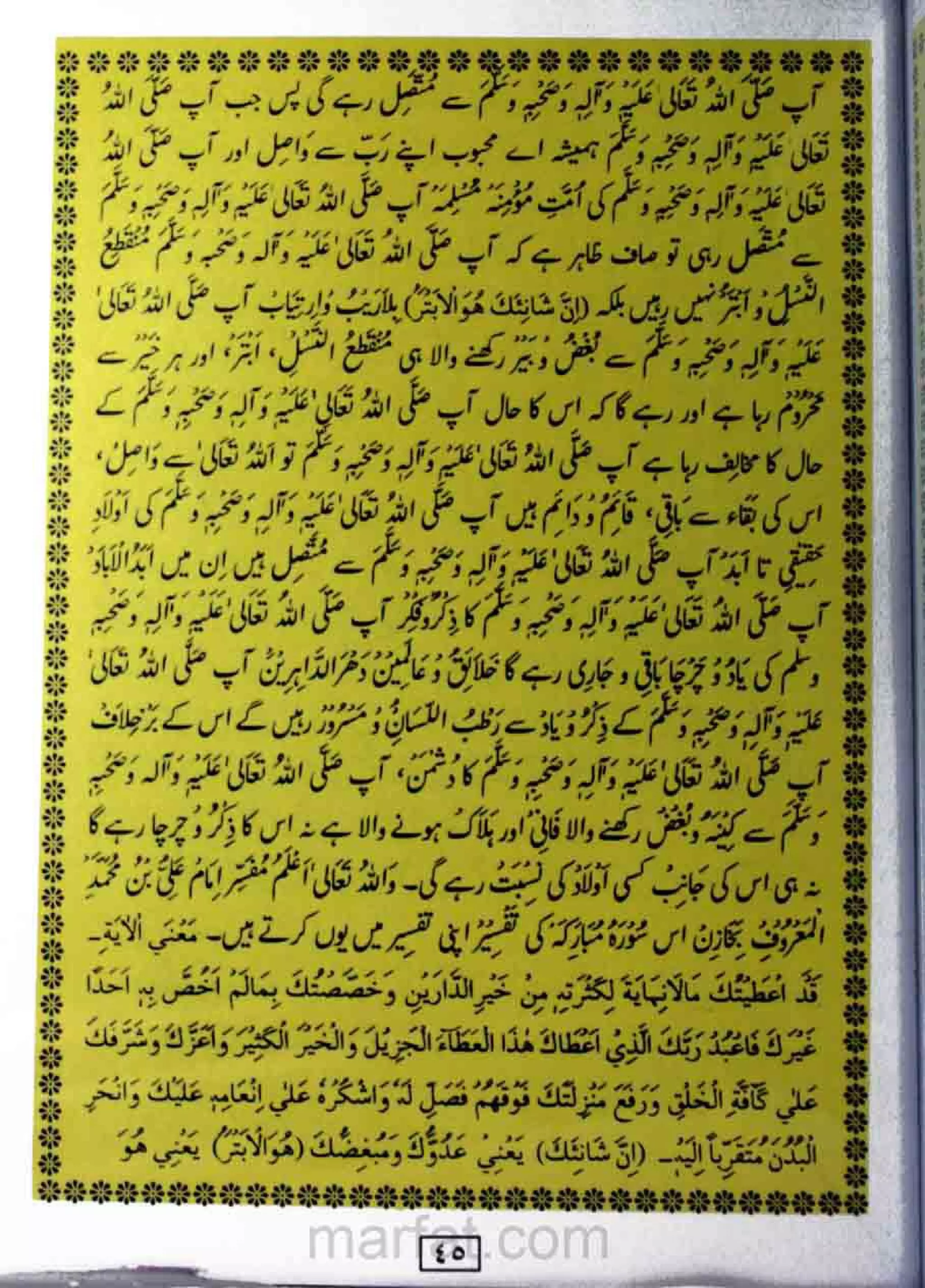 Eid milad-un-nabi-ka-bunyadi-muqadama-by-cheif-jurist-of-afghanistan | PDF