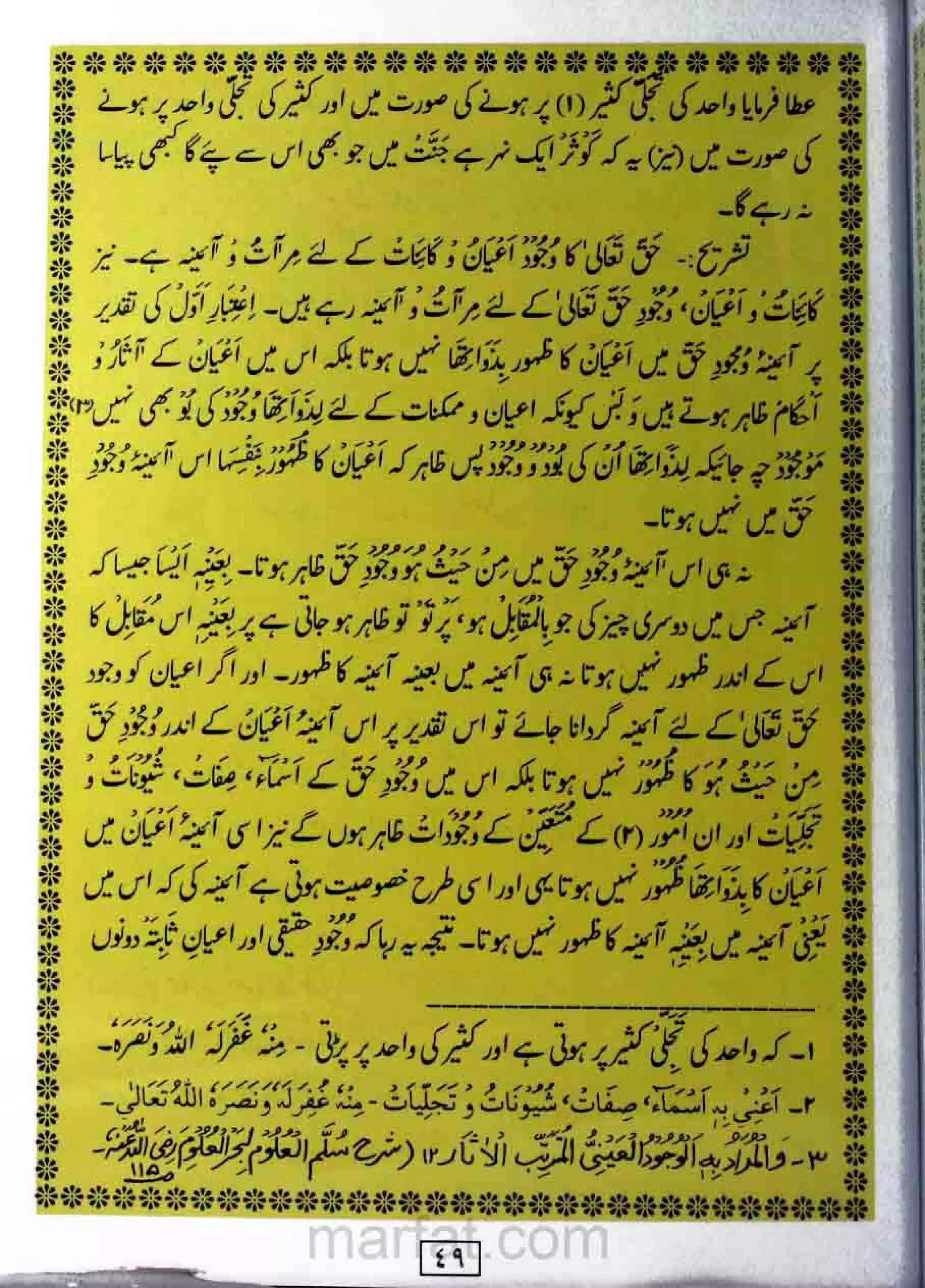 Eid milad-un-nabi-ka-bunyadi-muqadama-by-cheif-jurist-of-afghanistan | PDF