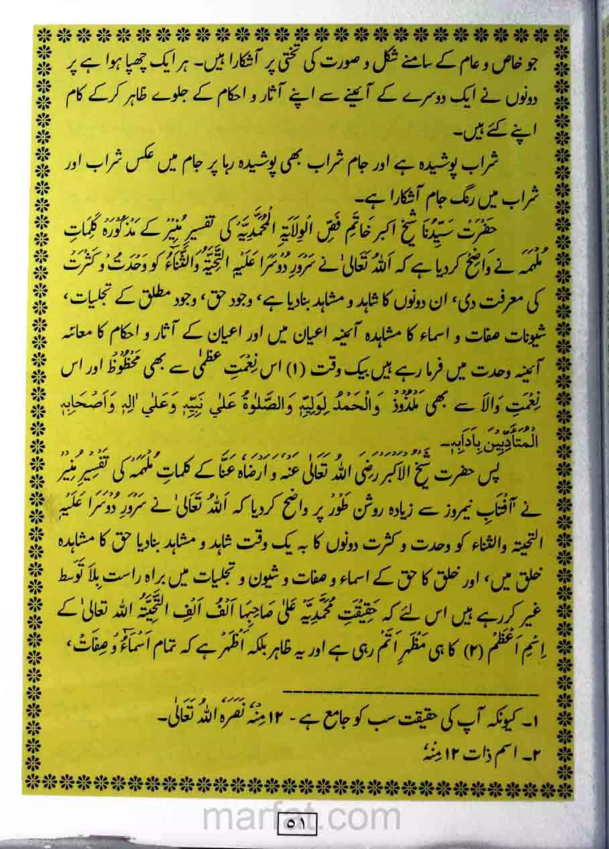 Eid milad-un-nabi-ka-bunyadi-muqadama-by-cheif-jurist-of-afghanistan | PDF