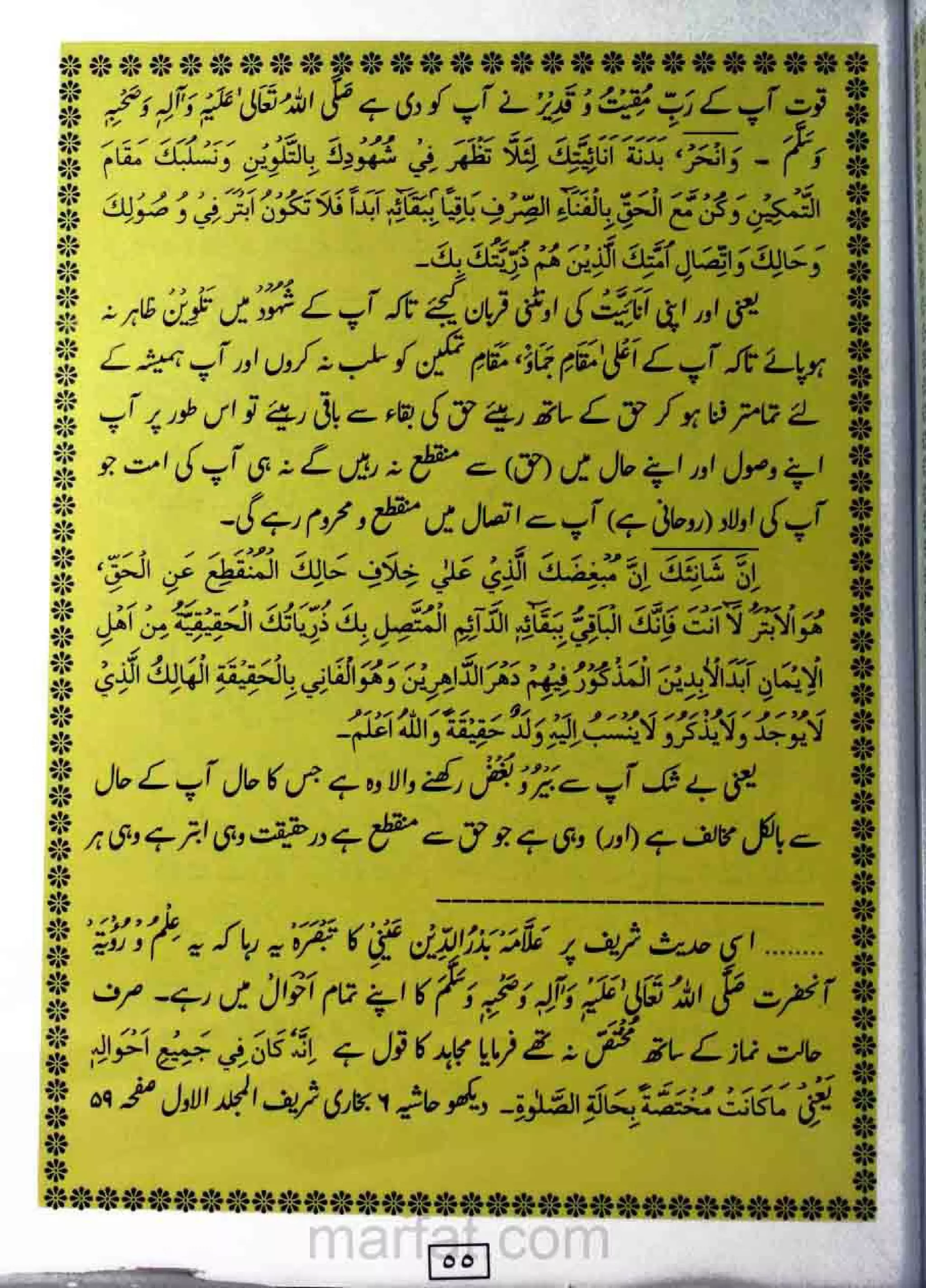 Eid milad-un-nabi-ka-bunyadi-muqadama-by-cheif-jurist-of-afghanistan | PDF