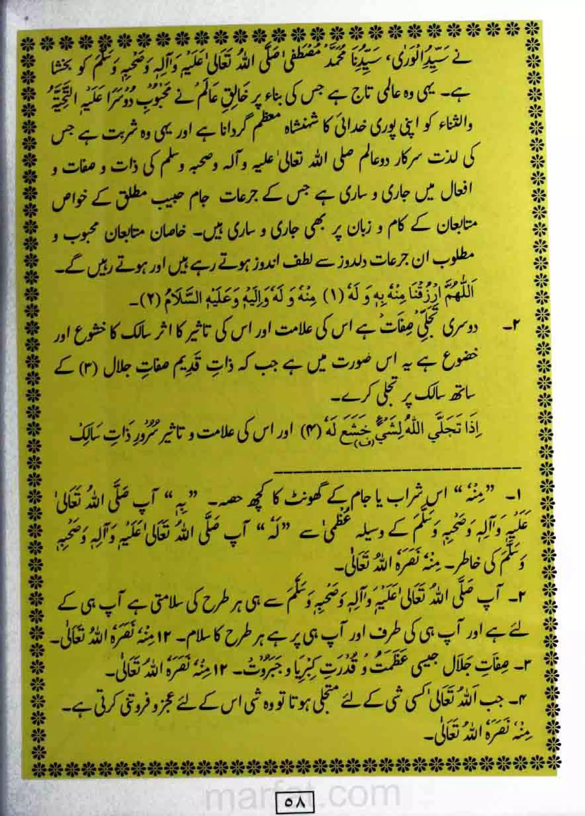 Eid milad-un-nabi-ka-bunyadi-muqadama-by-cheif-jurist-of-afghanistan | PDF