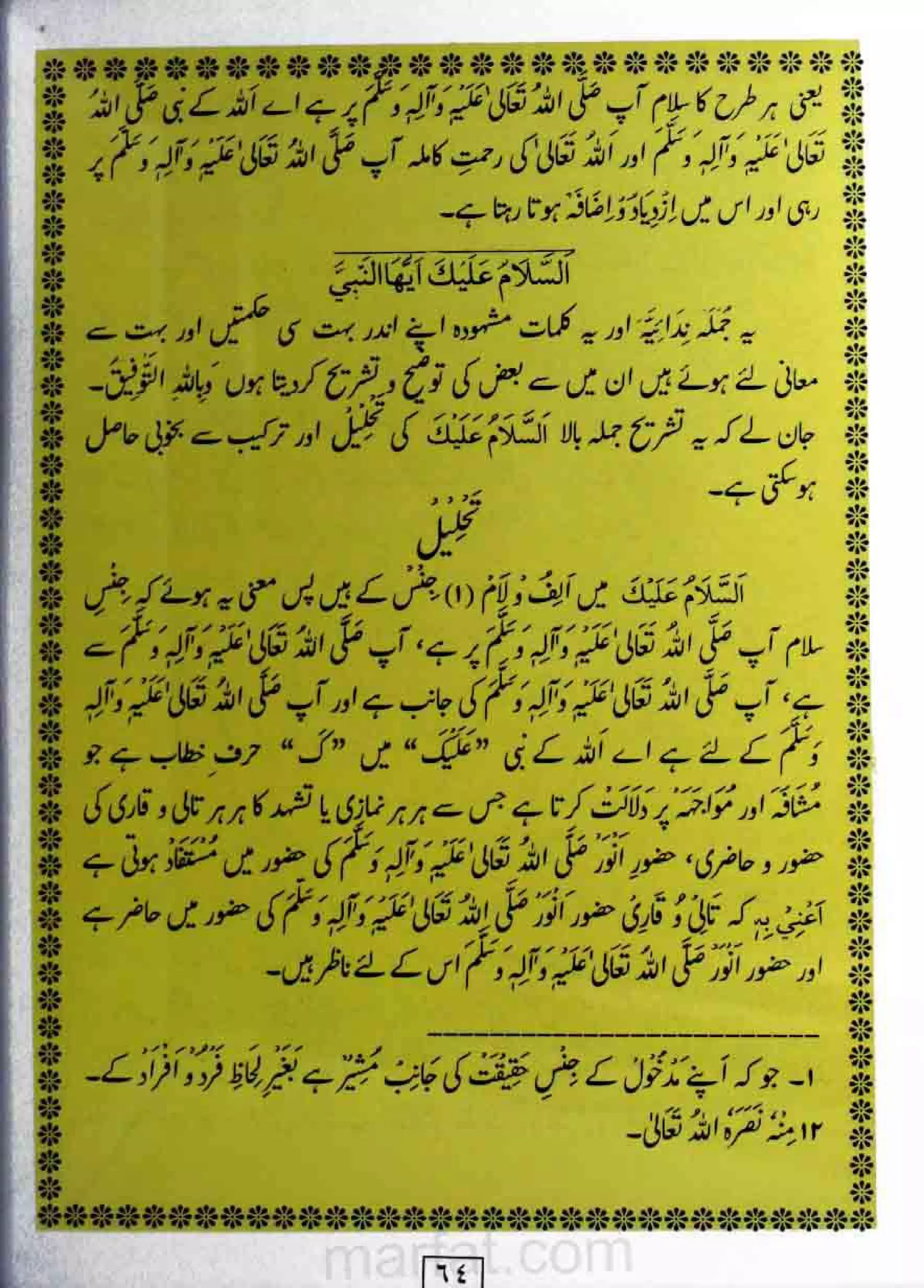 Eid milad-un-nabi-ka-bunyadi-muqadama-by-cheif-jurist-of-afghanistan | PDF