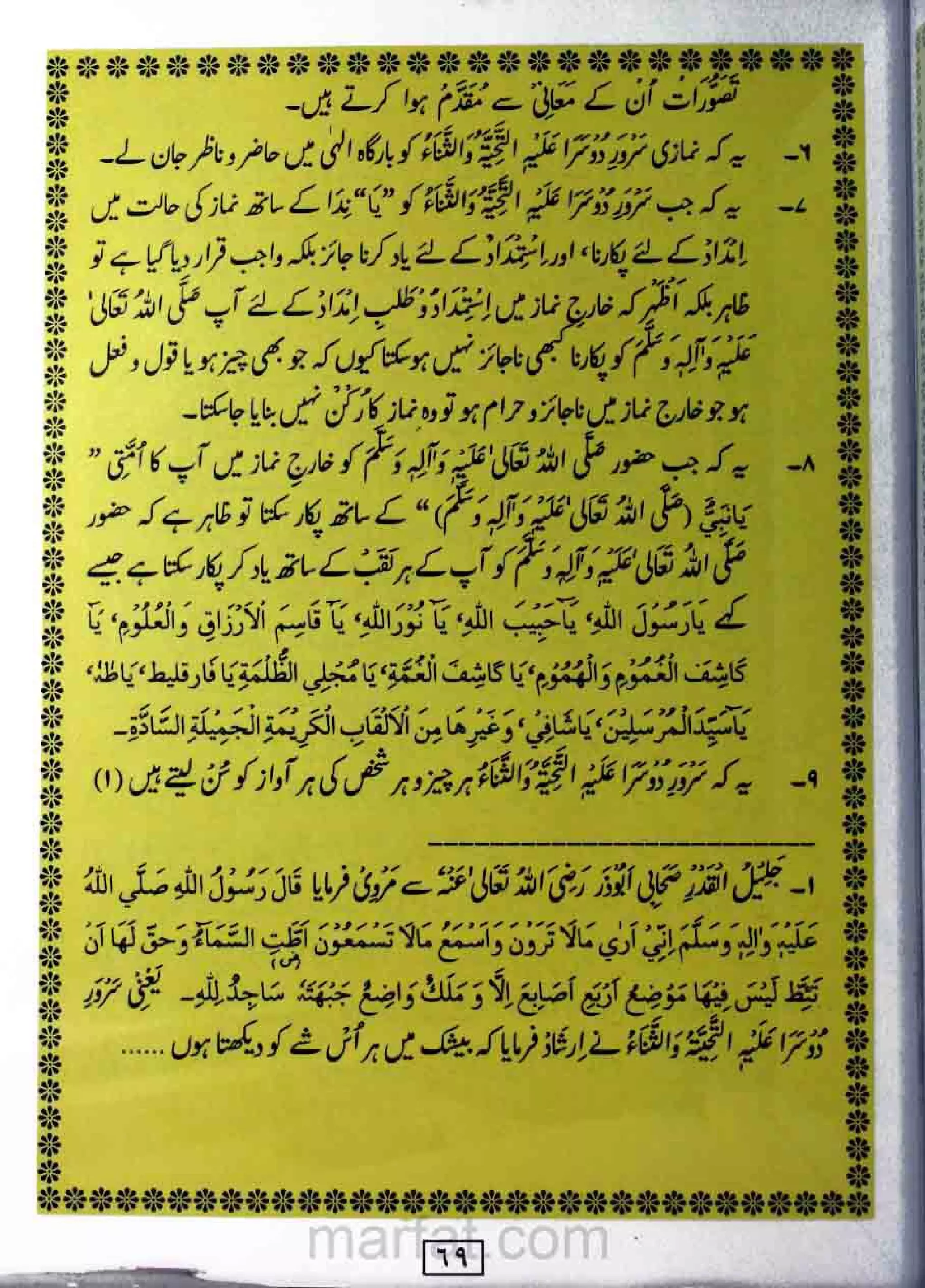 Eid milad-un-nabi-ka-bunyadi-muqadama-by-cheif-jurist-of-afghanistan | PDF