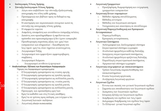 Ειδικός Μηχανογραφημένου Λογιστηρίου | PPT