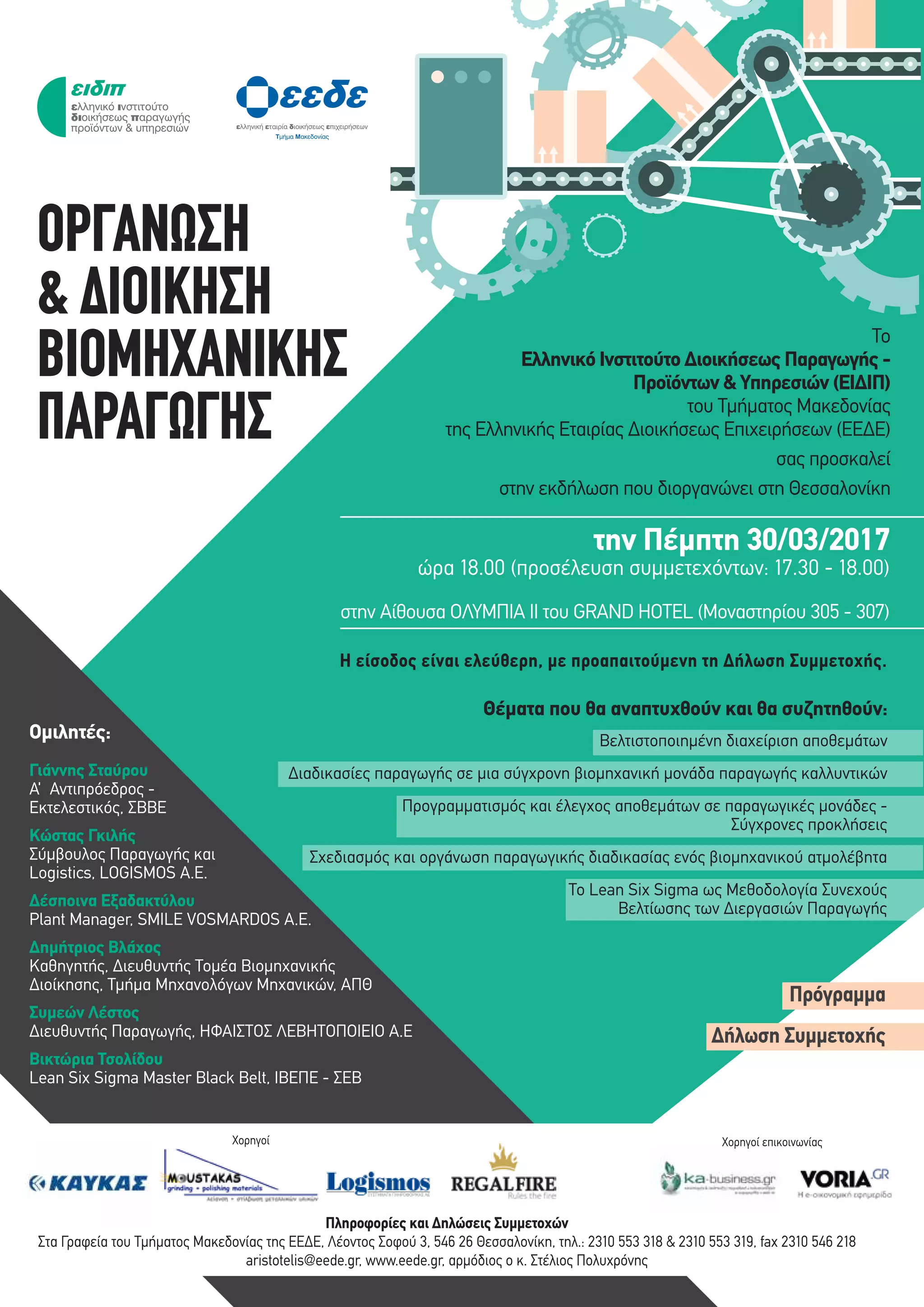 Eidip mac viomixaniki_paragwgi_300317 | PDF