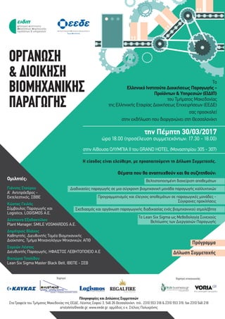 Eidip mac viomixaniki_paragwgi_300317 | PDF