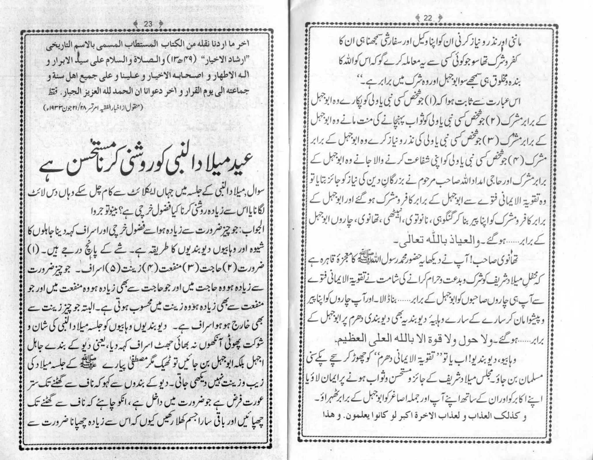 Eid milad ka saboot ayat e quran say by allama abu tahir muhammad ...