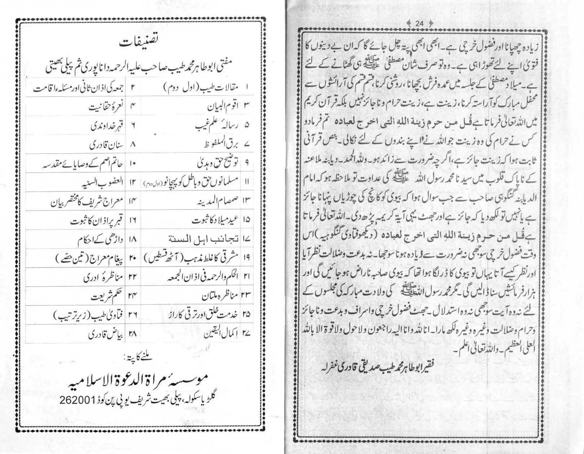 Eid milad ka saboot ayat e quran say by allama abu tahir muhammad ...