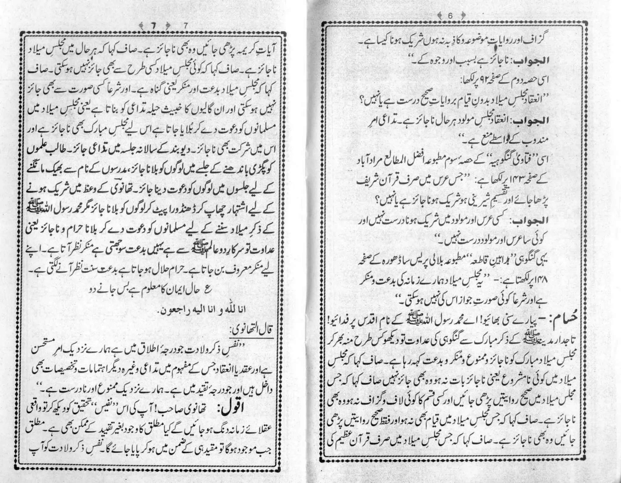 Eid milad ka saboot ayat e quran say by allama abu tahir muhammad ...