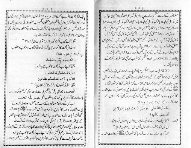 Eid milad ka saboot ayat e quran say by allama abu tahir muhammad ...