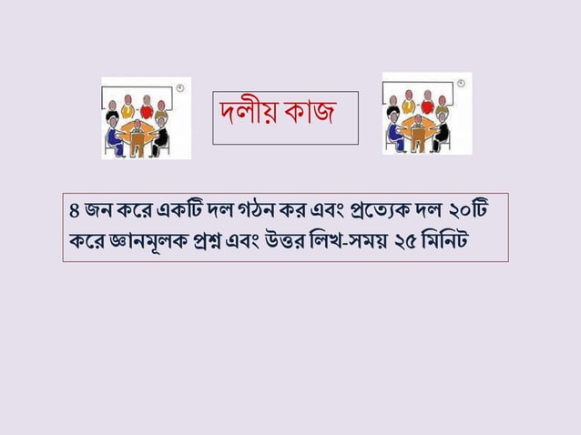 Eight bangla class-21 | PPTX