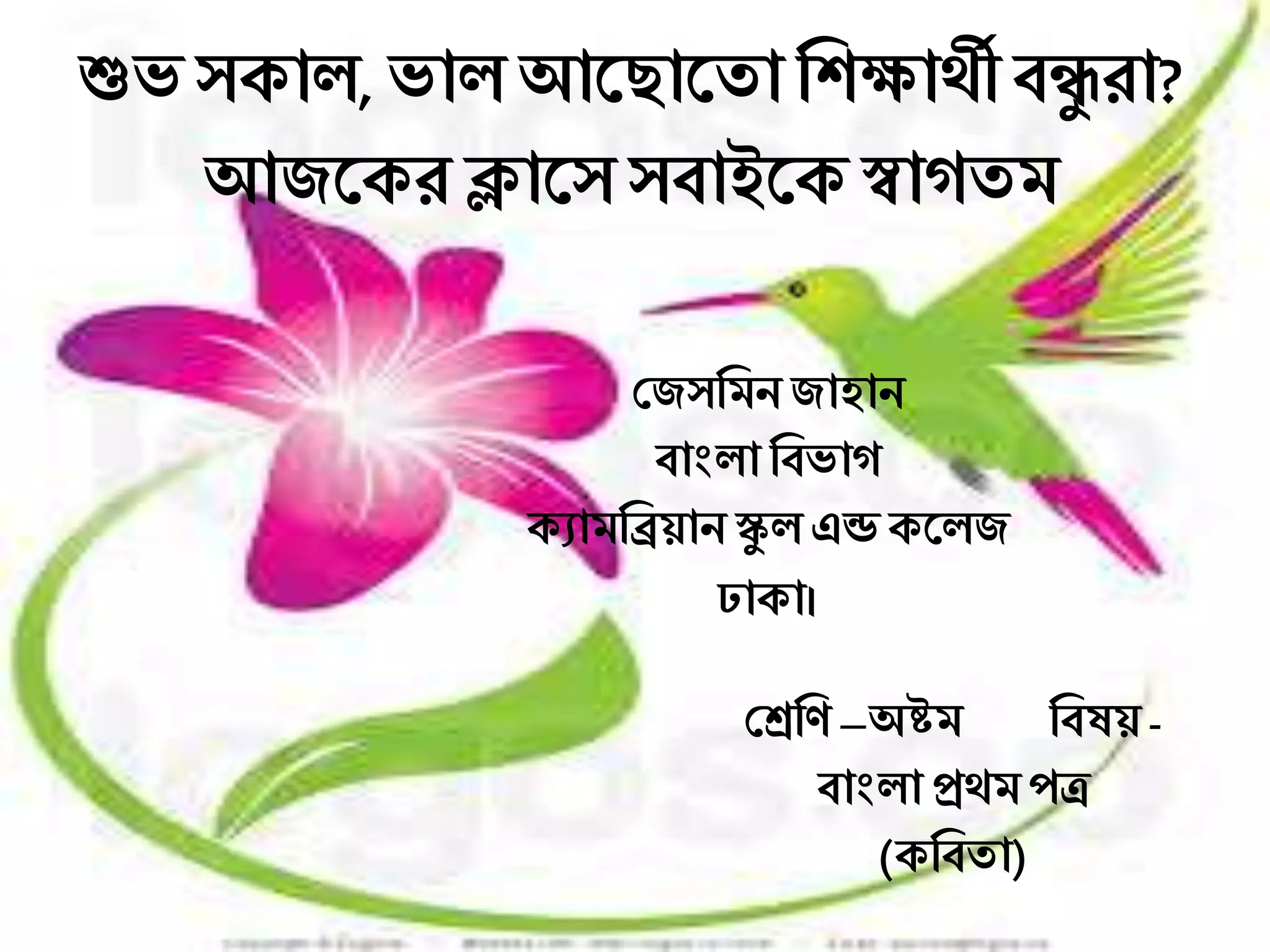 Eight Bangla Class 4 Ppt 