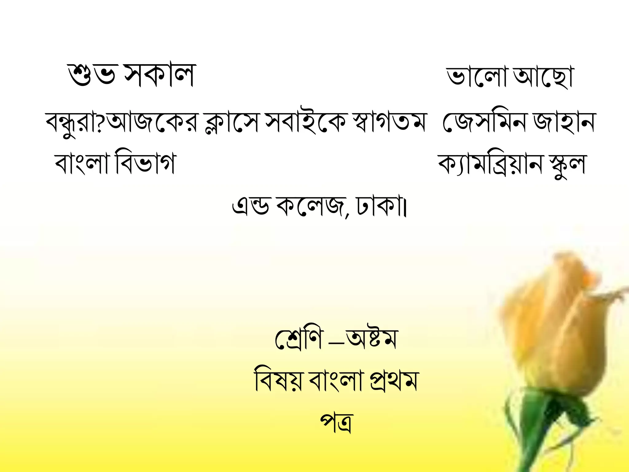 Eight bangla class-7 | PPTX