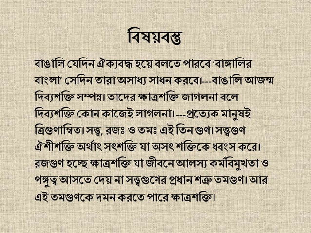 Eight bangla class-8 | PPT