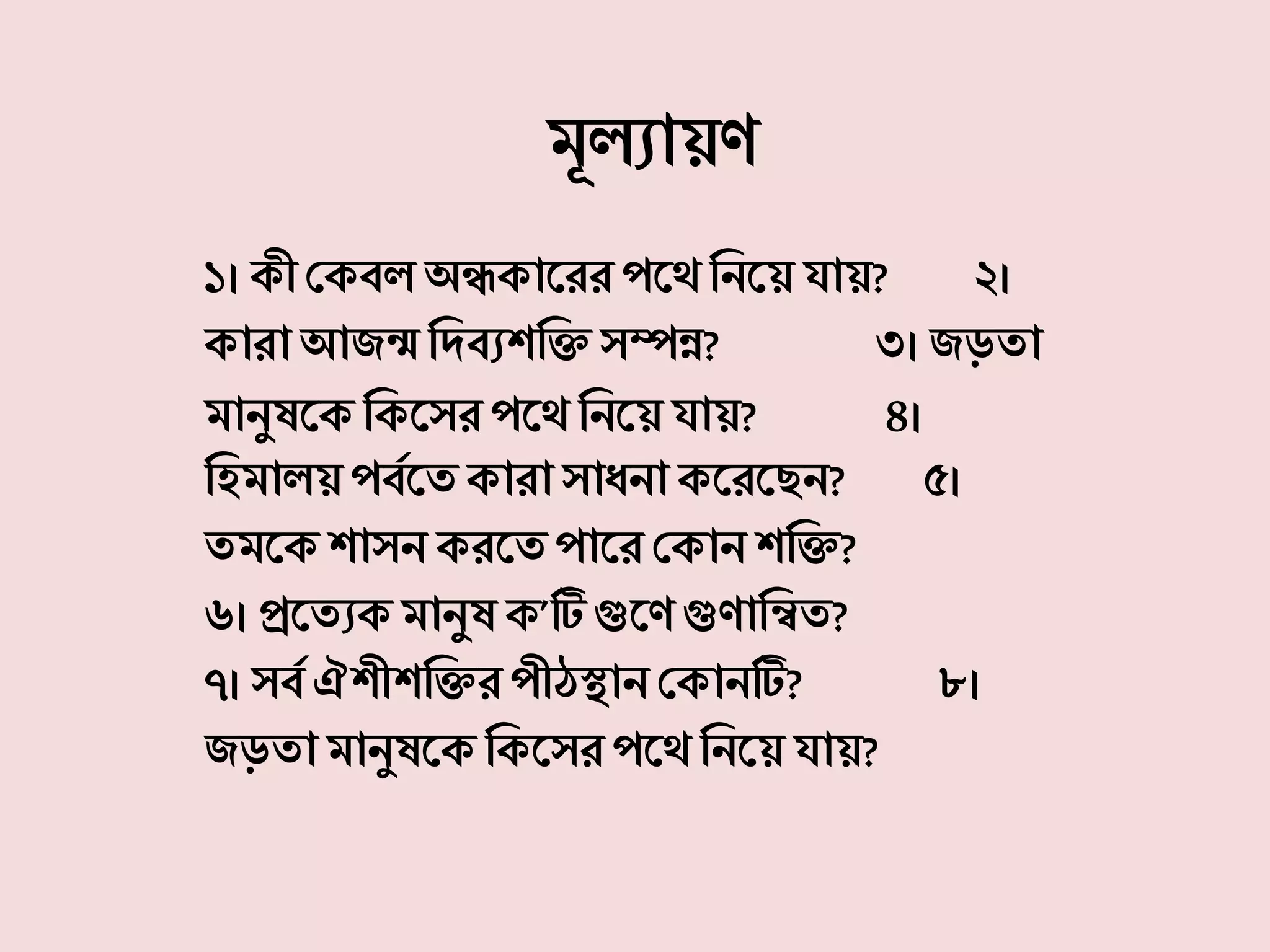 Eight bangla class-9 | PPTX