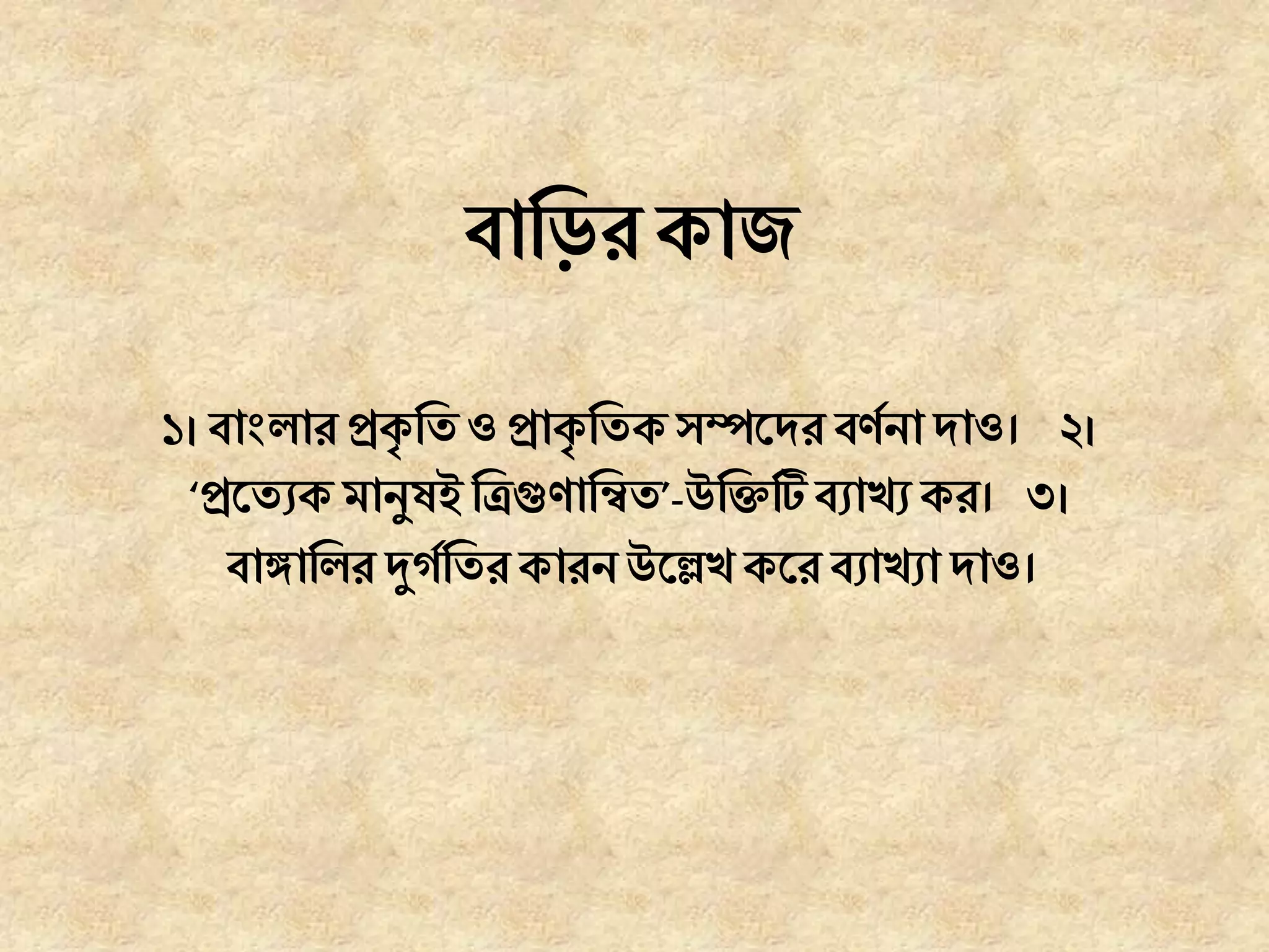 Eight bangla class-9 | PPTX