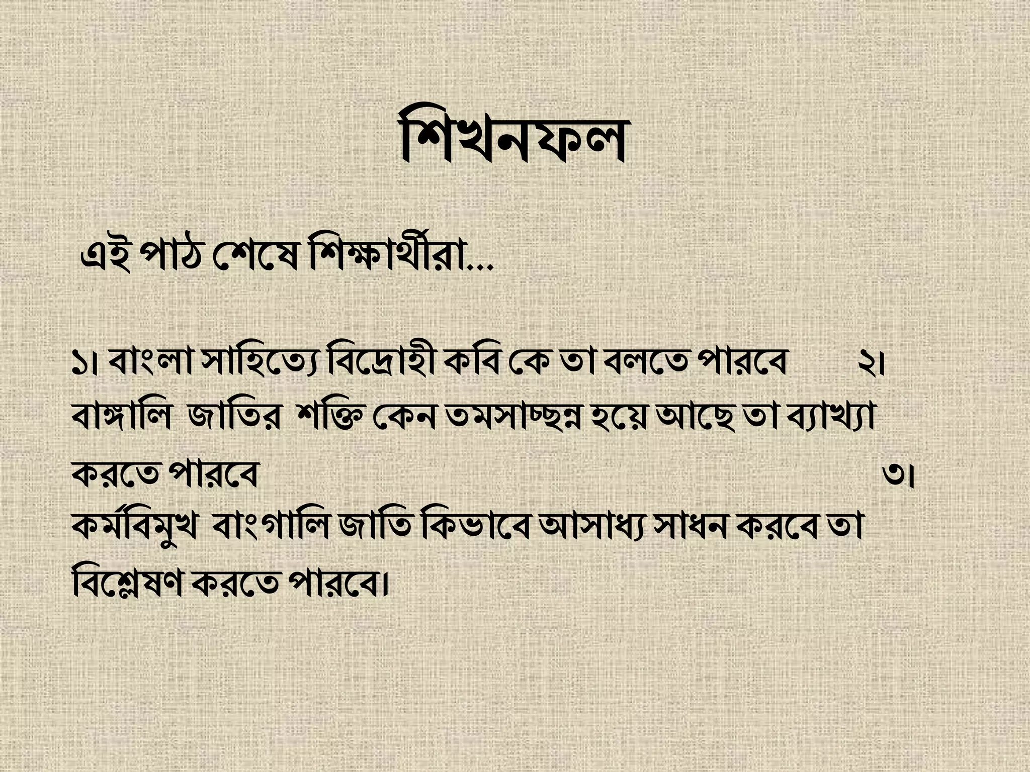 Eight bangla class-9 | PPTX