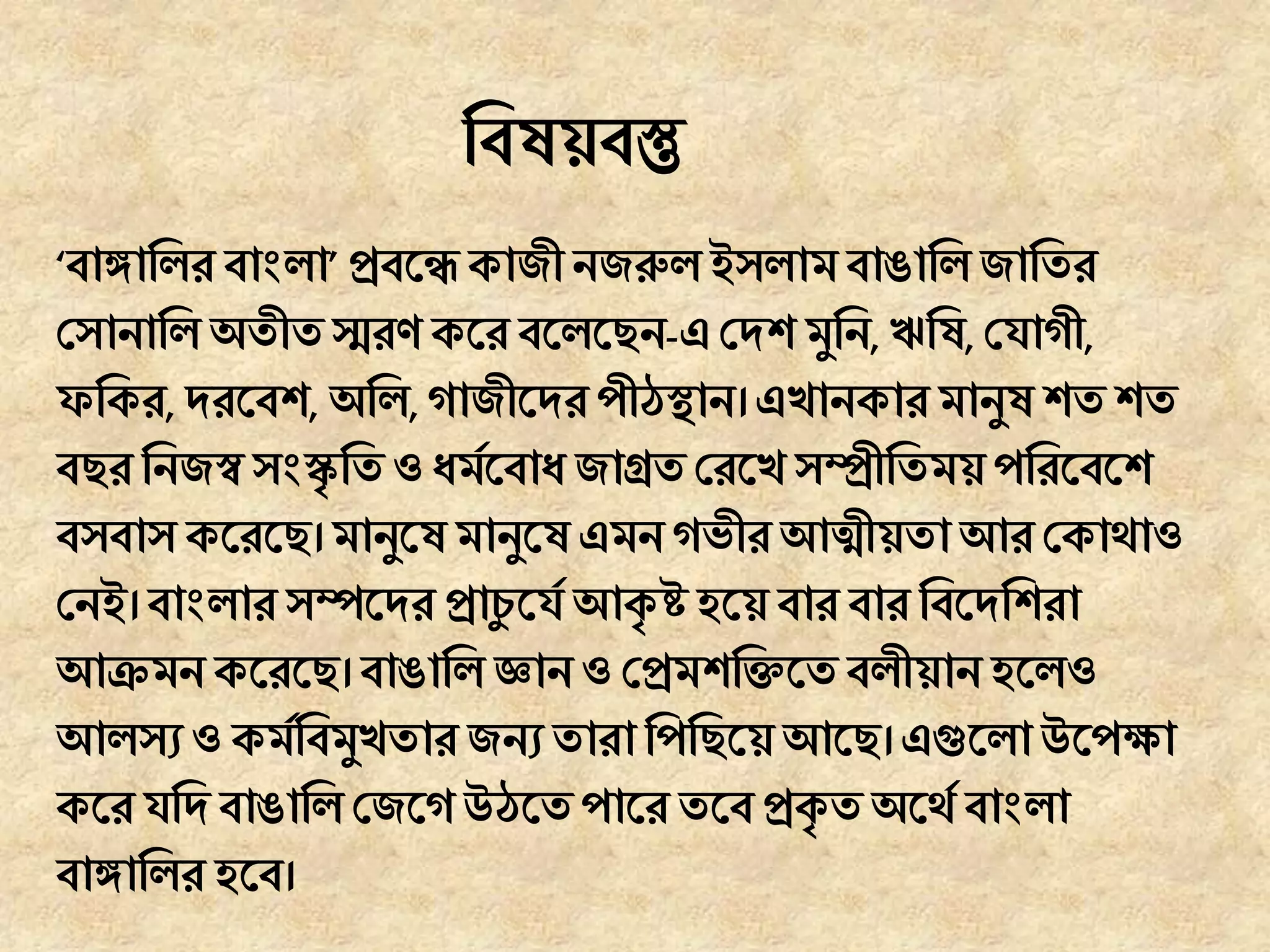 Eight bangla class-9 | PPTX