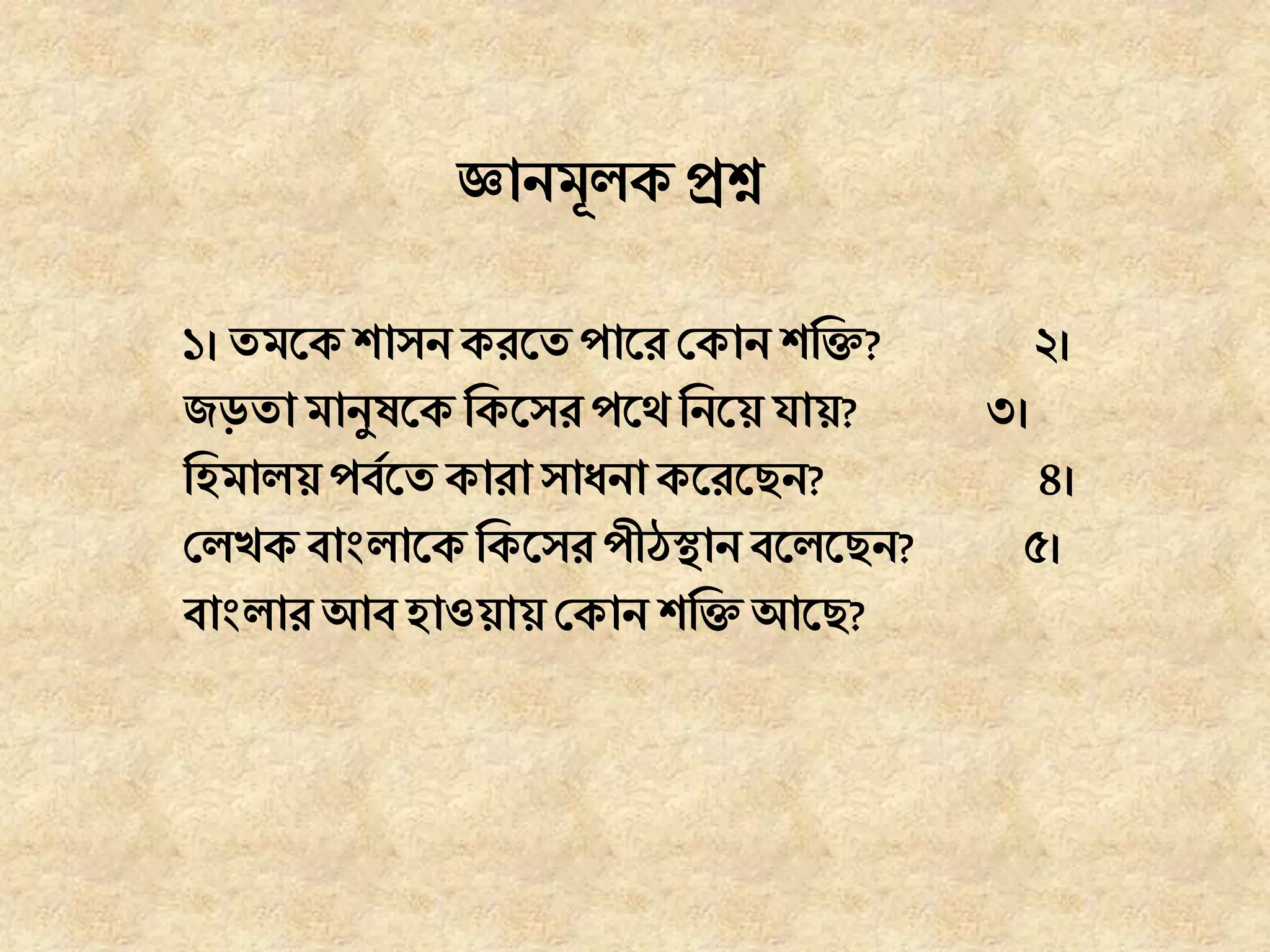 Eight bangla class-9 | PPTX