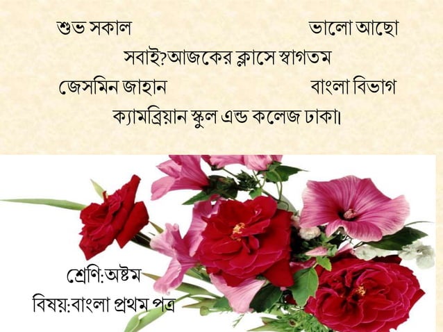 Eight bangla class-9 | PPT