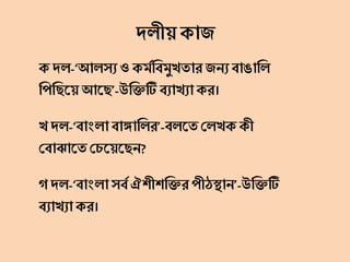 Eight bangla class-9 | PPTX